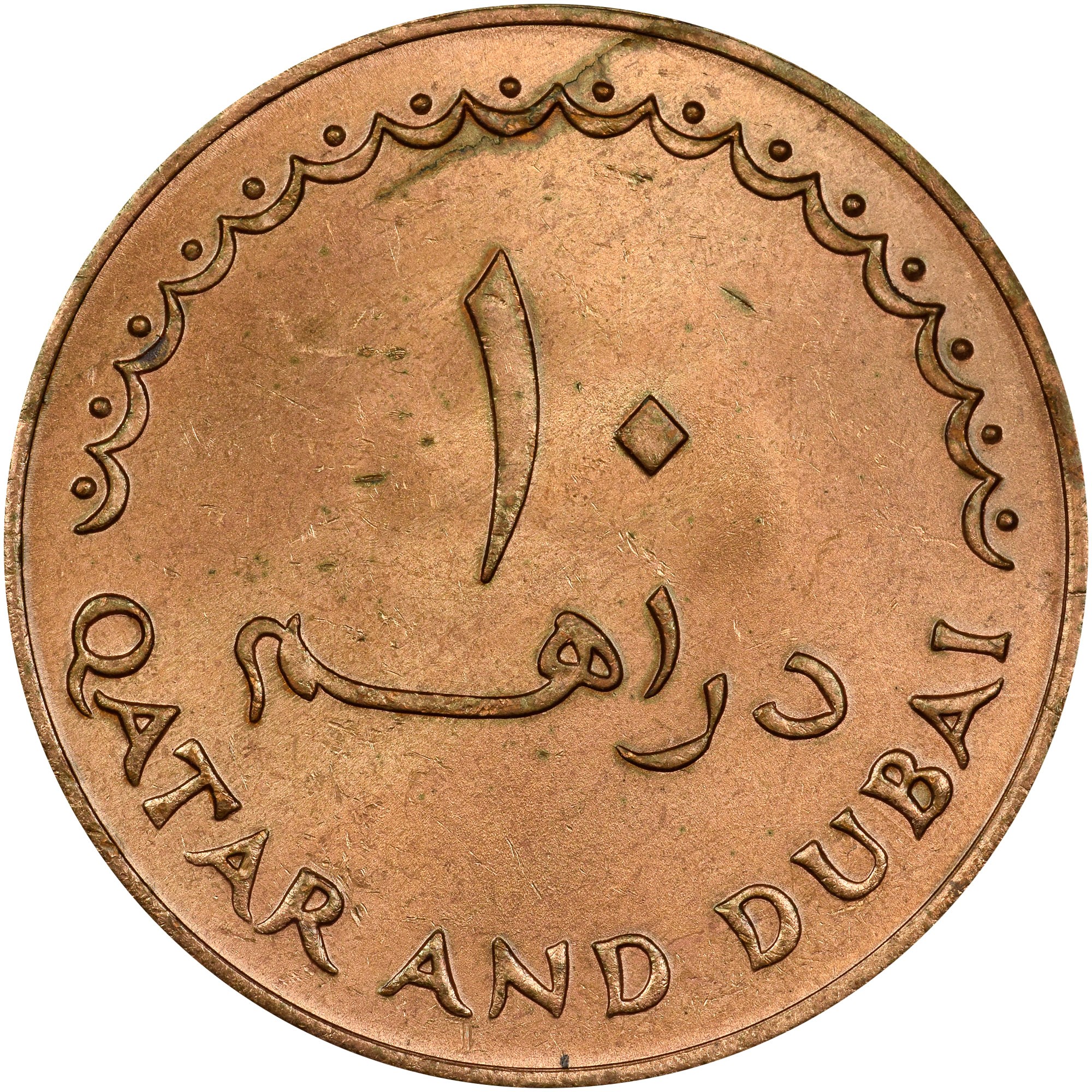 Qatar Dubai 10 Dirhems KM 3 Prices Values NGC Qatar Dubai 10 Dirhems KM 3 Prices Values NGC