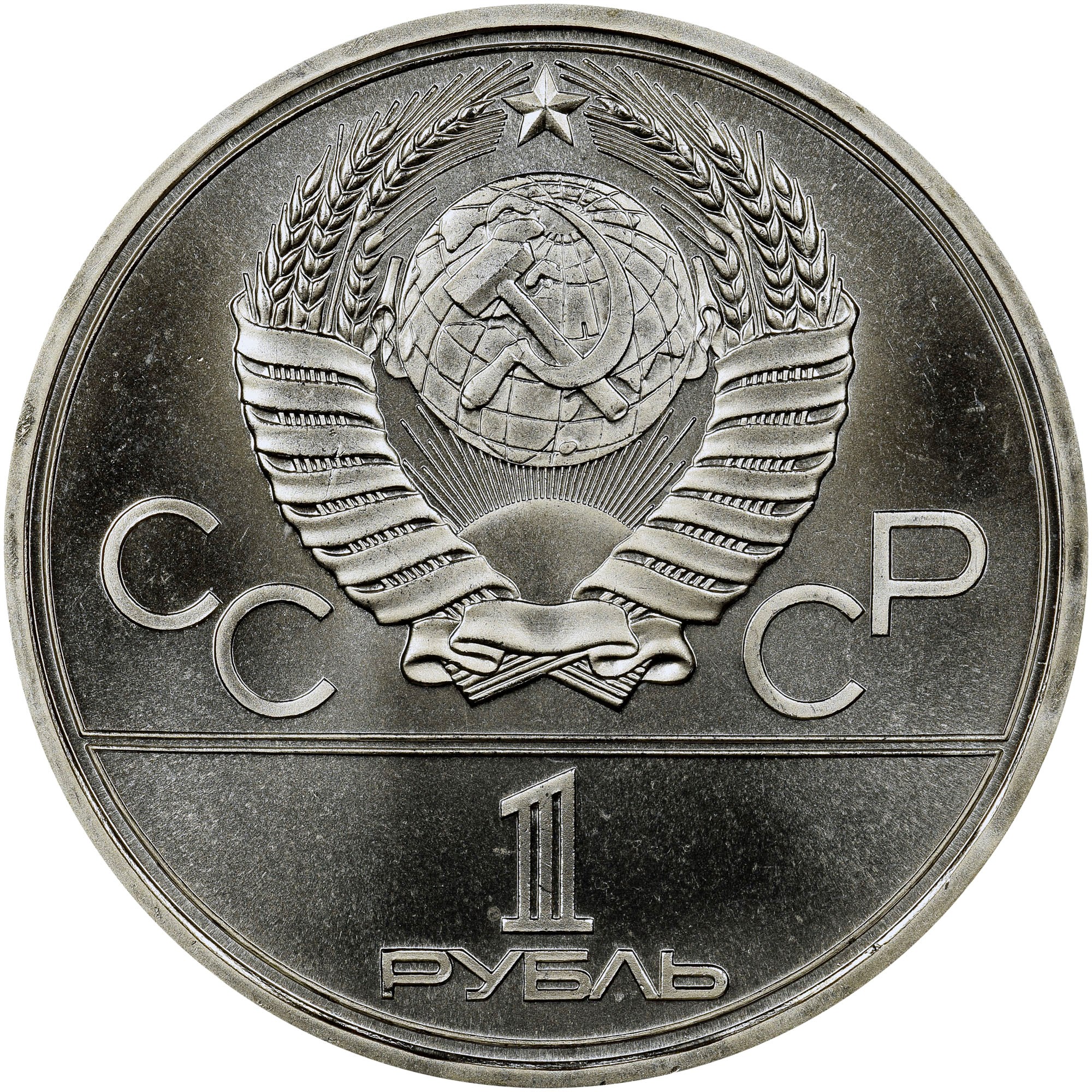 Russia Rouble Y 165 Prices & Values | NGC