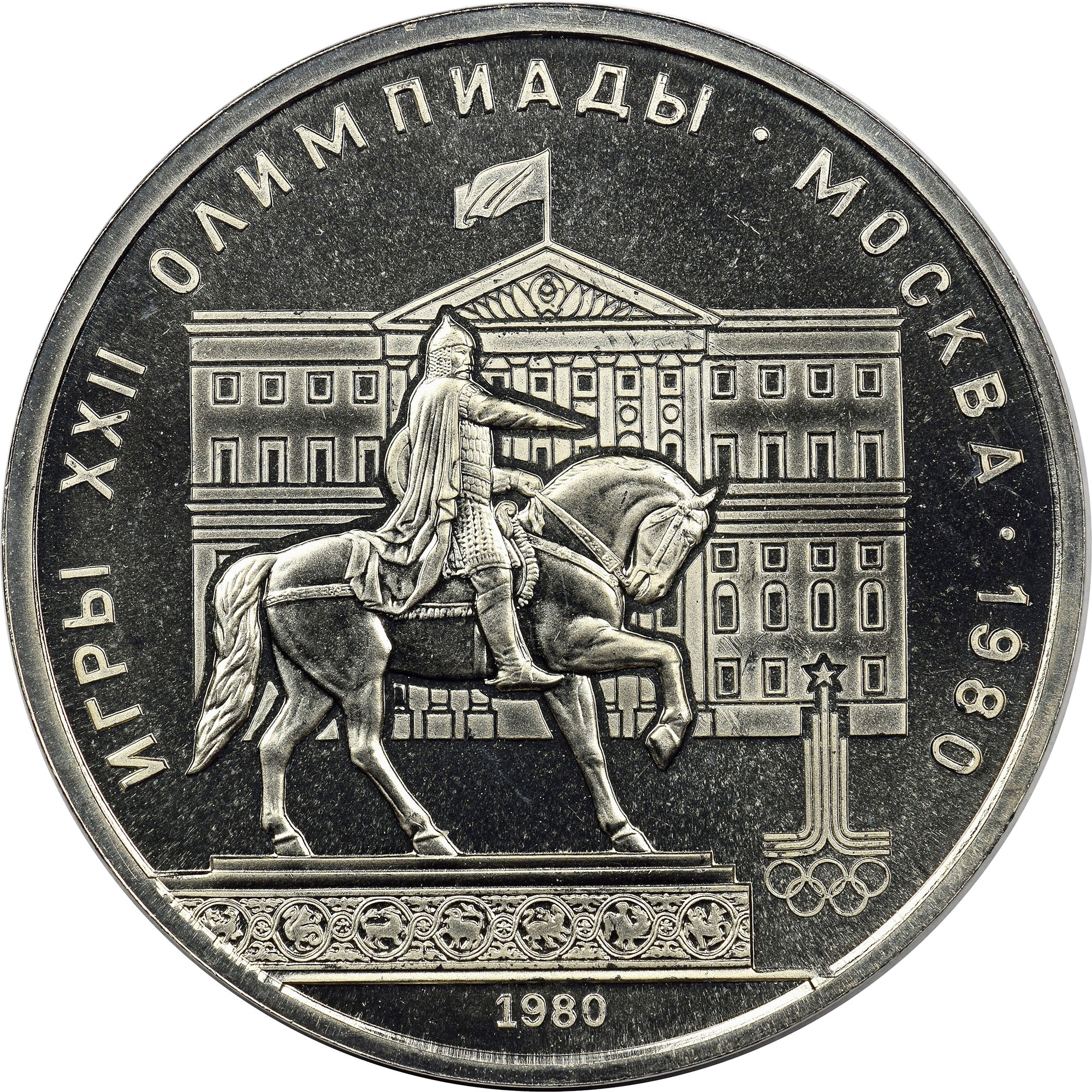 Russia Rouble Y 177 Prices & Values | NGC