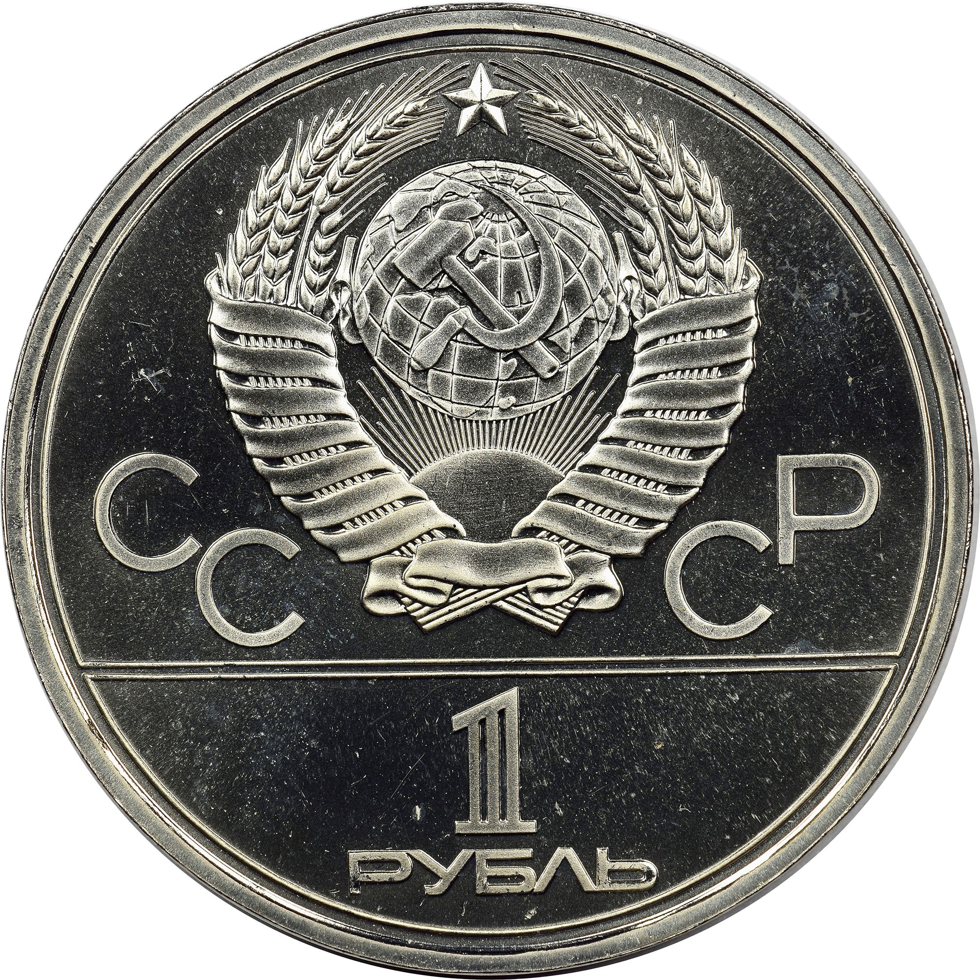 Russia Rouble Y 177 Prices & Values | NGC