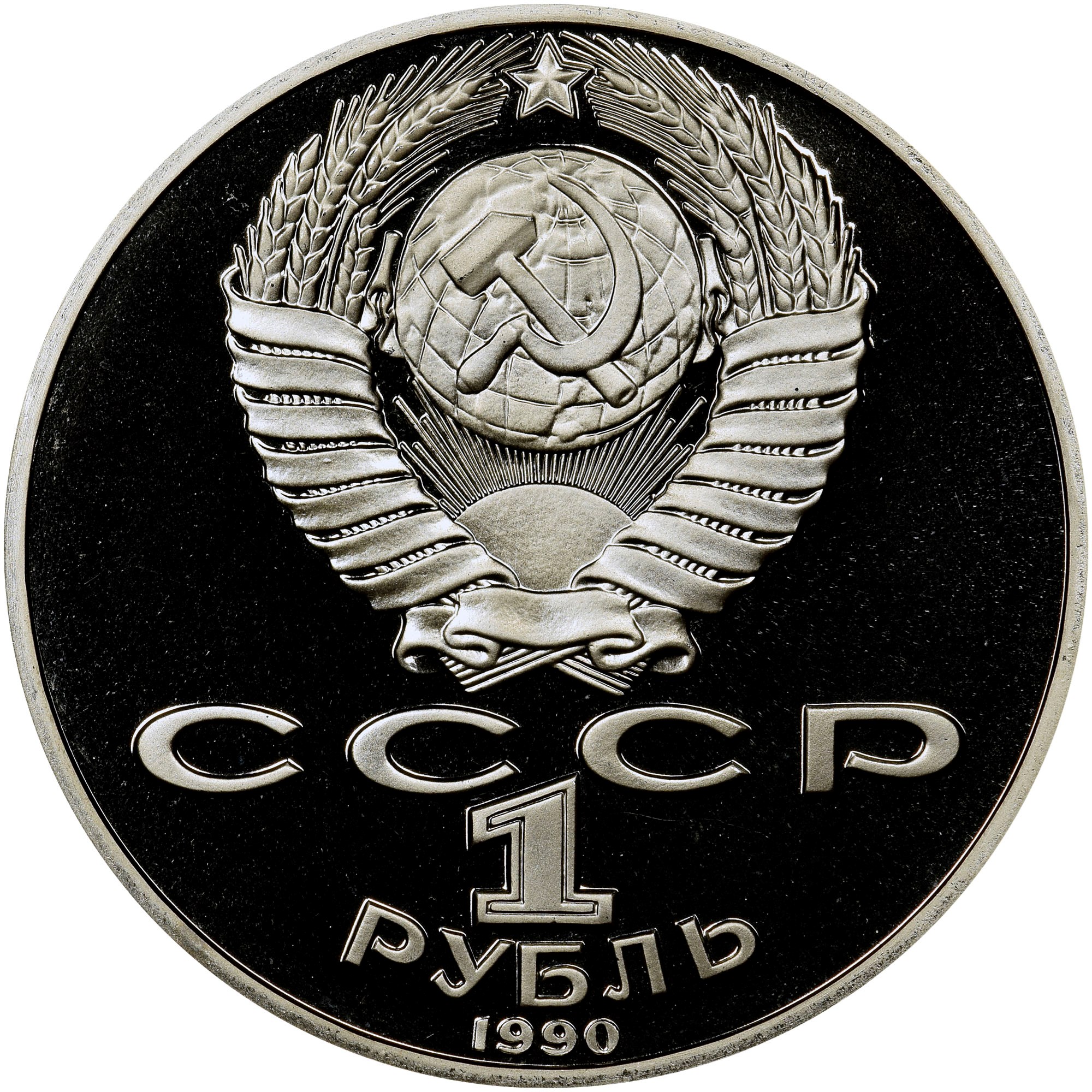 Russia Rouble Y 240 Prices & Values | NGC