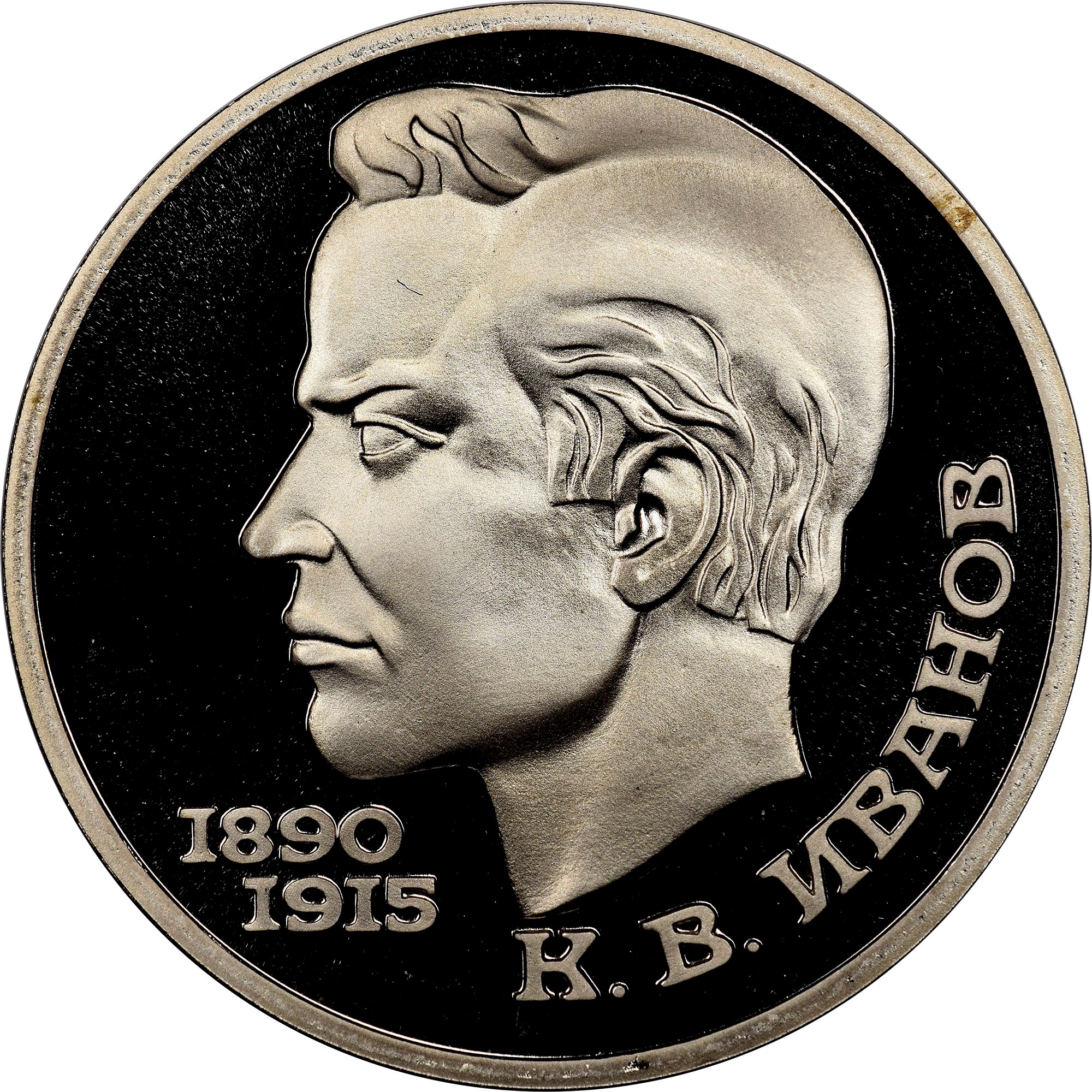 Russia Rouble Y 282 Prices & Values | NGC