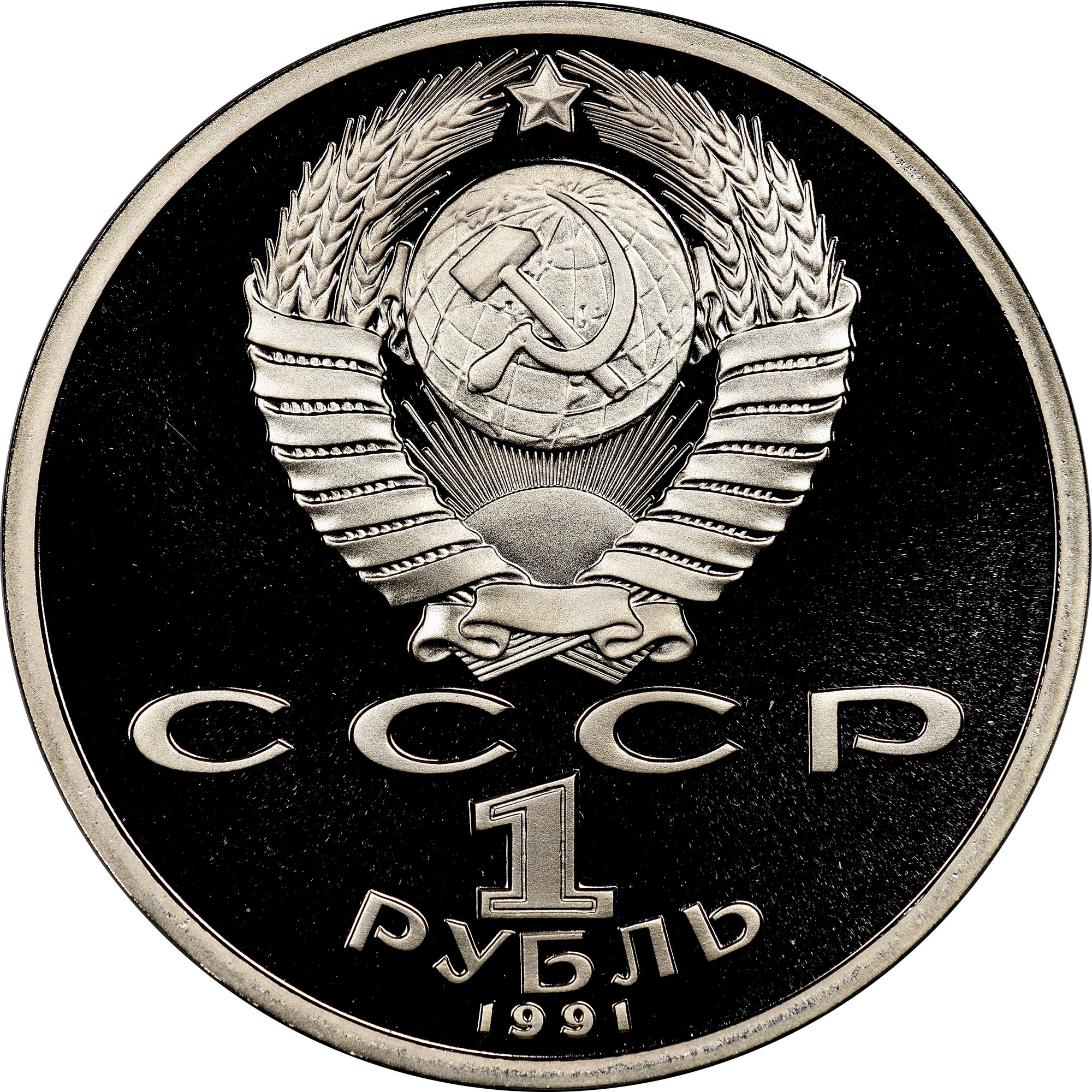 Russia Rouble Y 282 Prices & Values | NGC