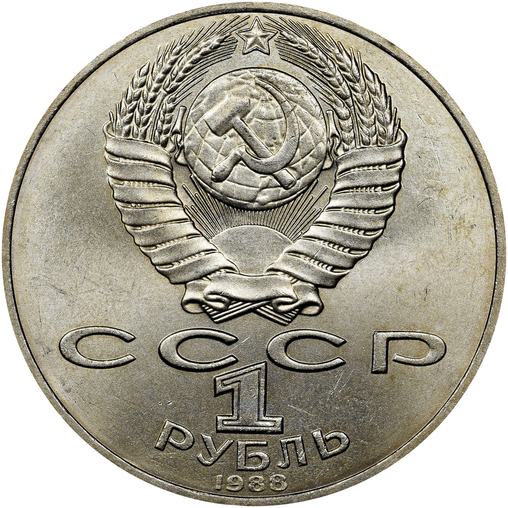 Russia Rouble Y 216 Prices & Values | NGC