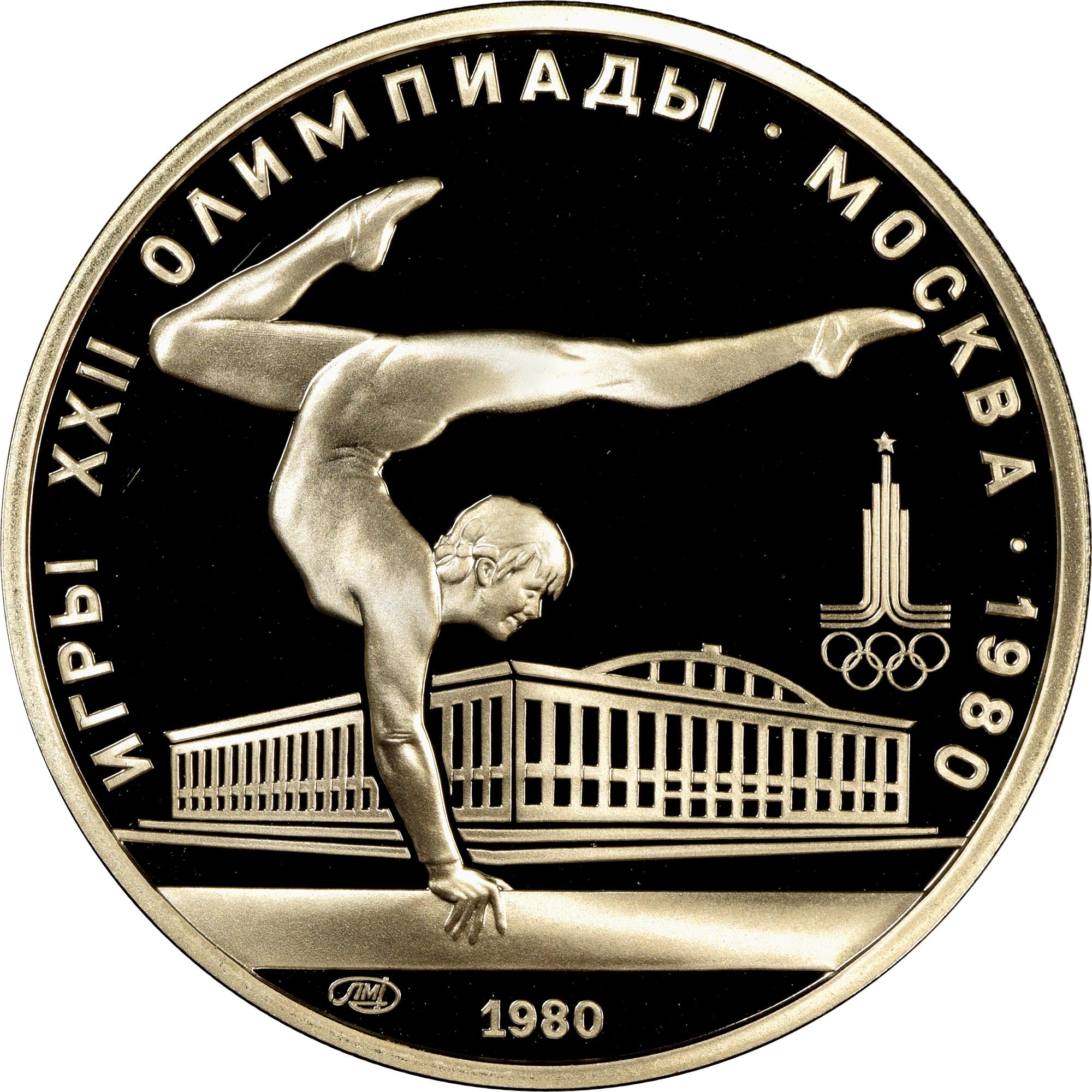 Russia 5 Roubles Y 180 Prices & Values | NGC