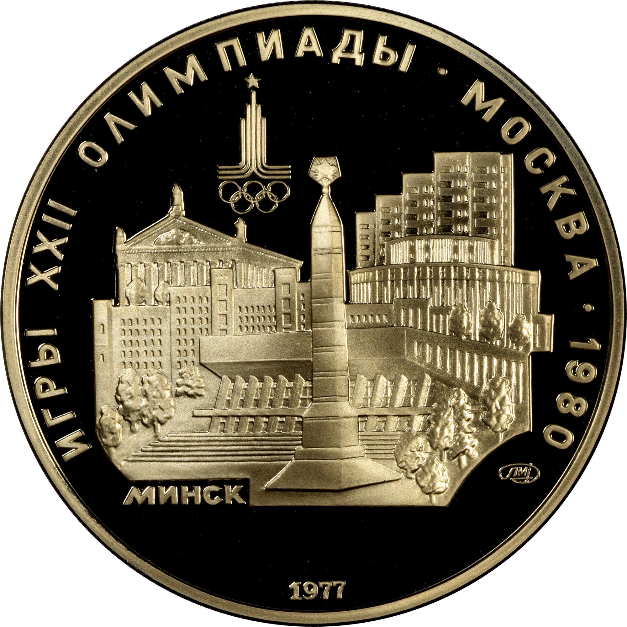 Russia 5 Roubles Y 147 Prices & Values | NGC