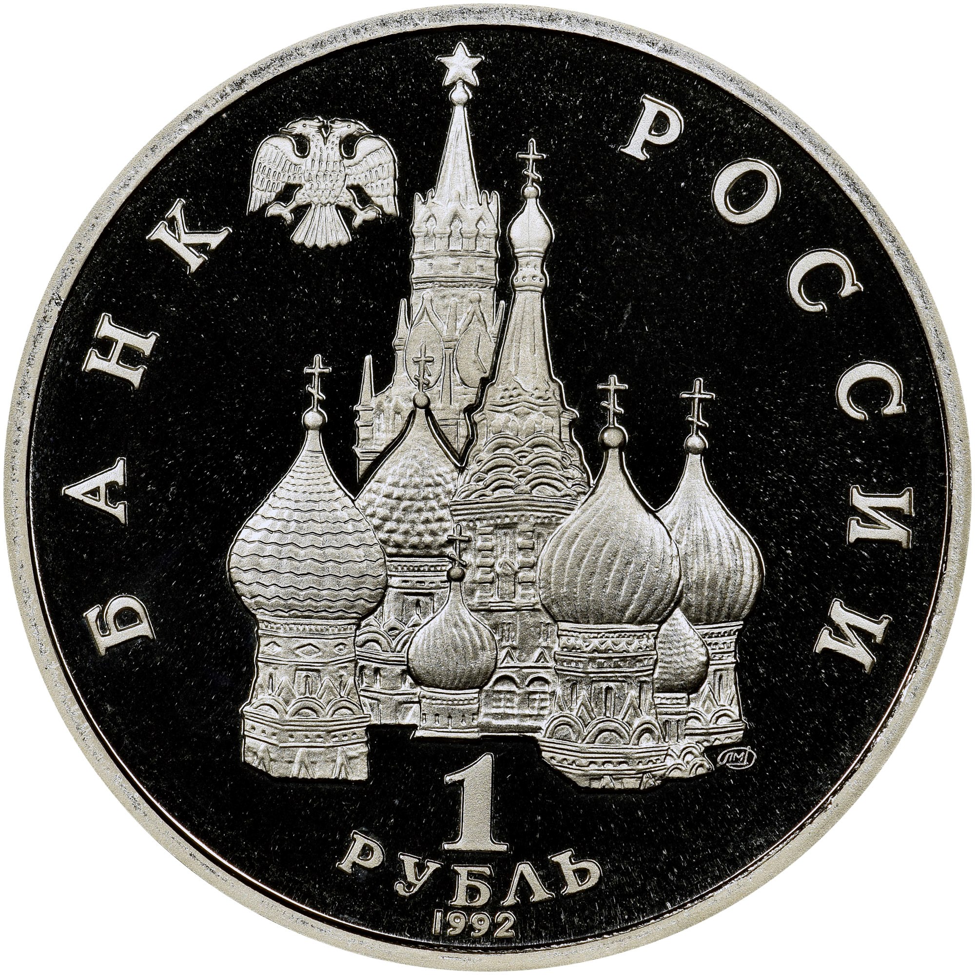 Russia Rouble Y 320 Prices & Values | NGC