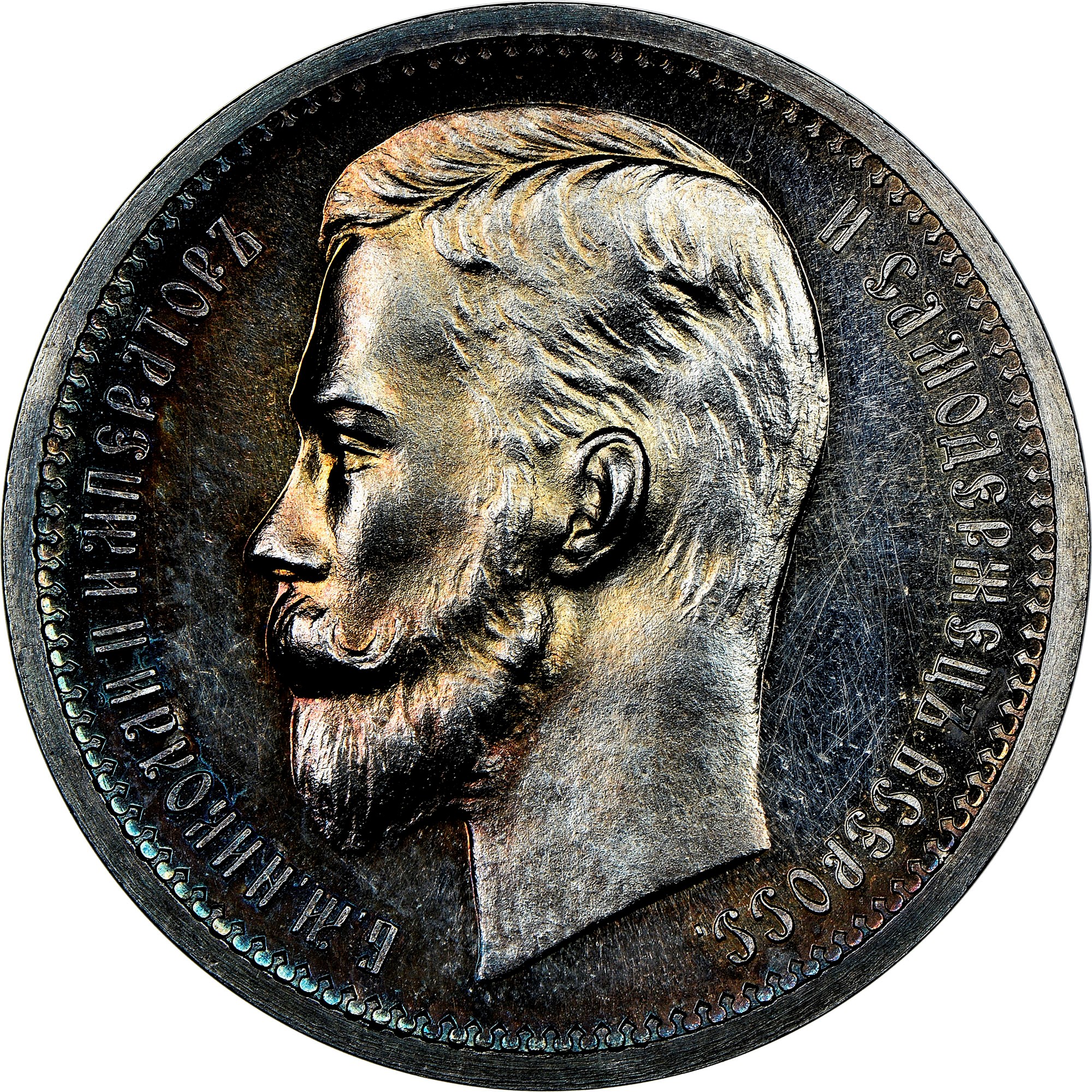 Russia Rouble Y 59.3 Prices & Values | NGC