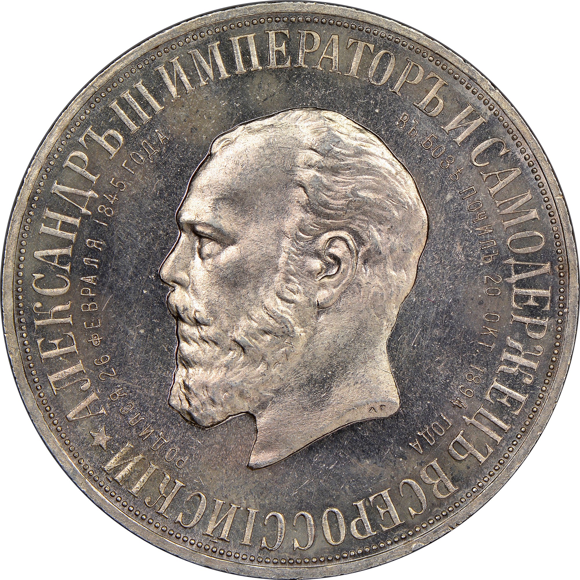Russia Rouble Y 69 Prices & Values | NGC