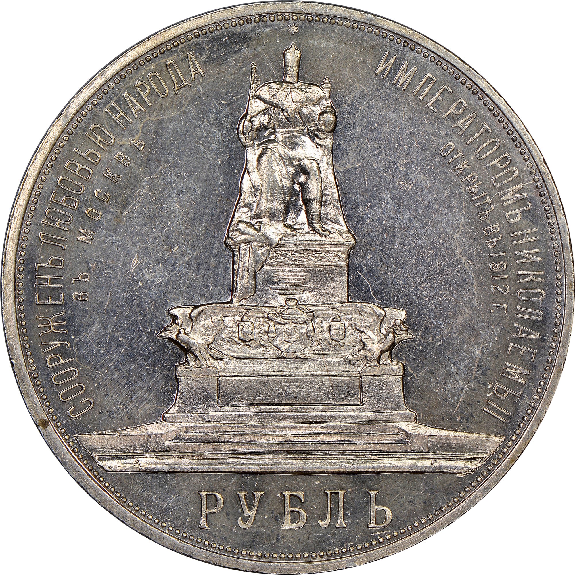 Russia Rouble Y 69 Prices & Values | NGC