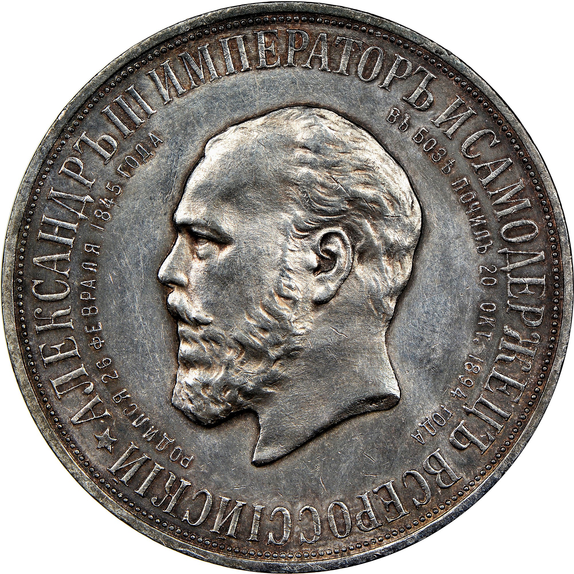 Russia Rouble Y 69 Prices & Values | NGC