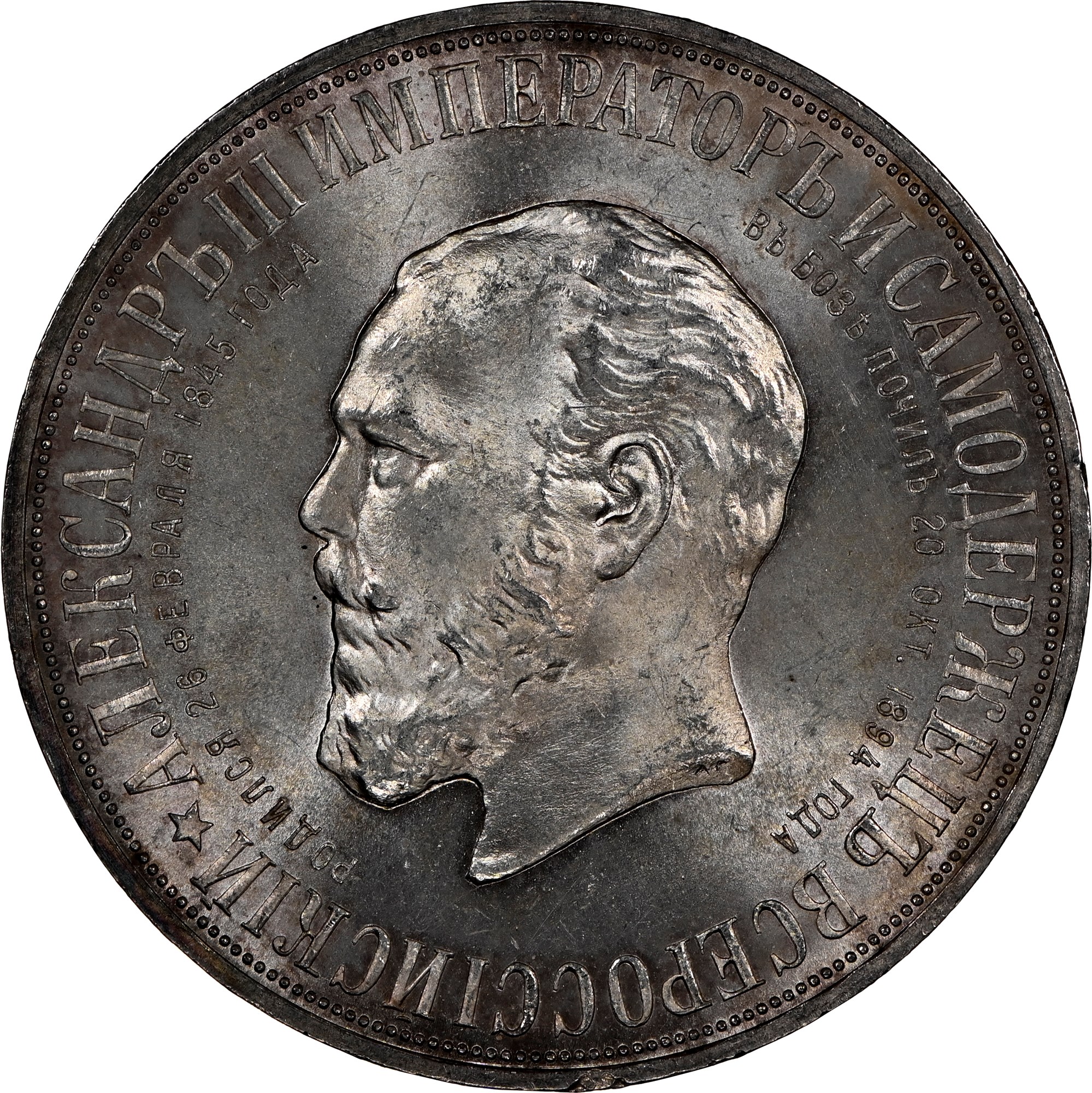 Russia Rouble Y 69 Prices & Values | NGC