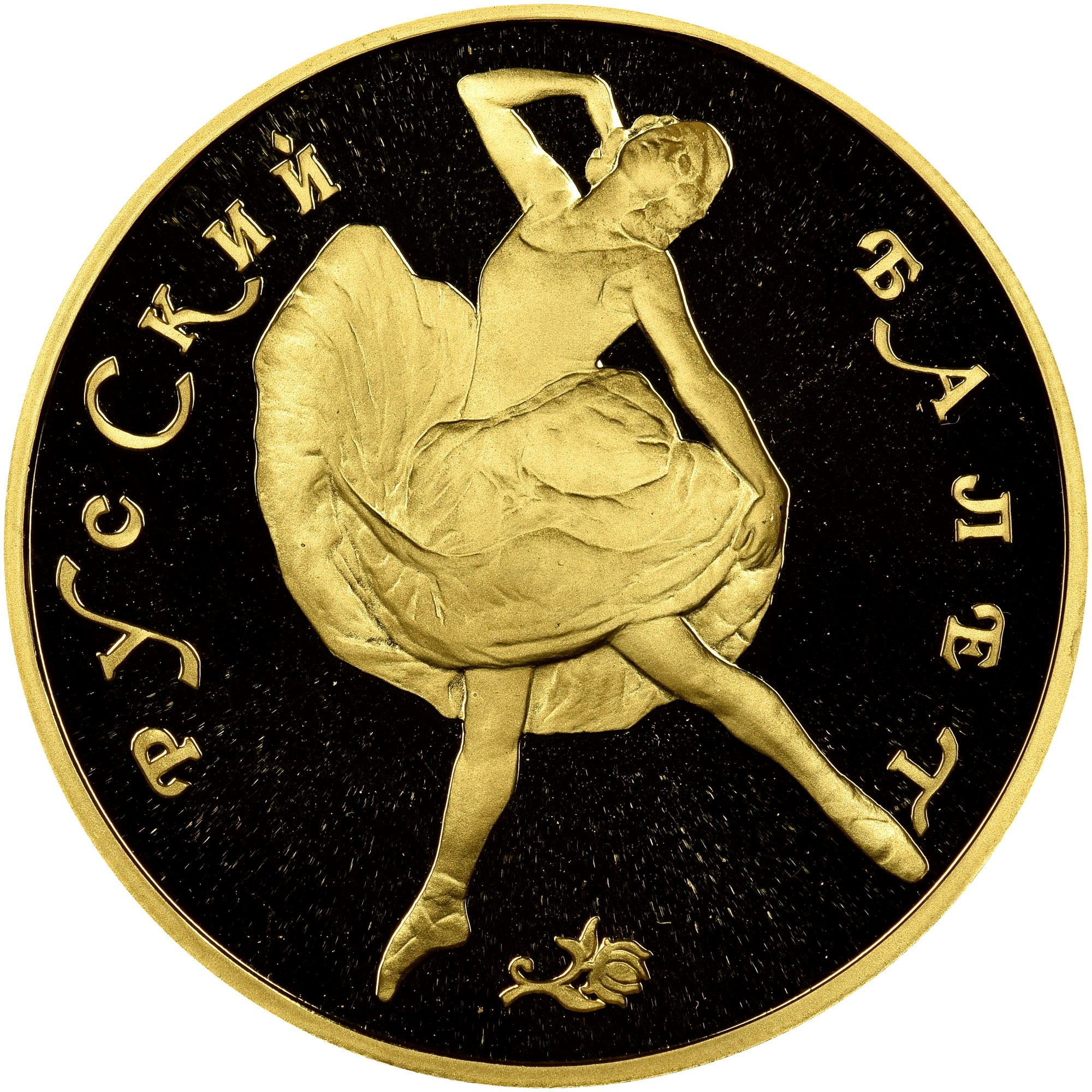 Russia 100 Roubles Y 288a Prices & Values | NGC