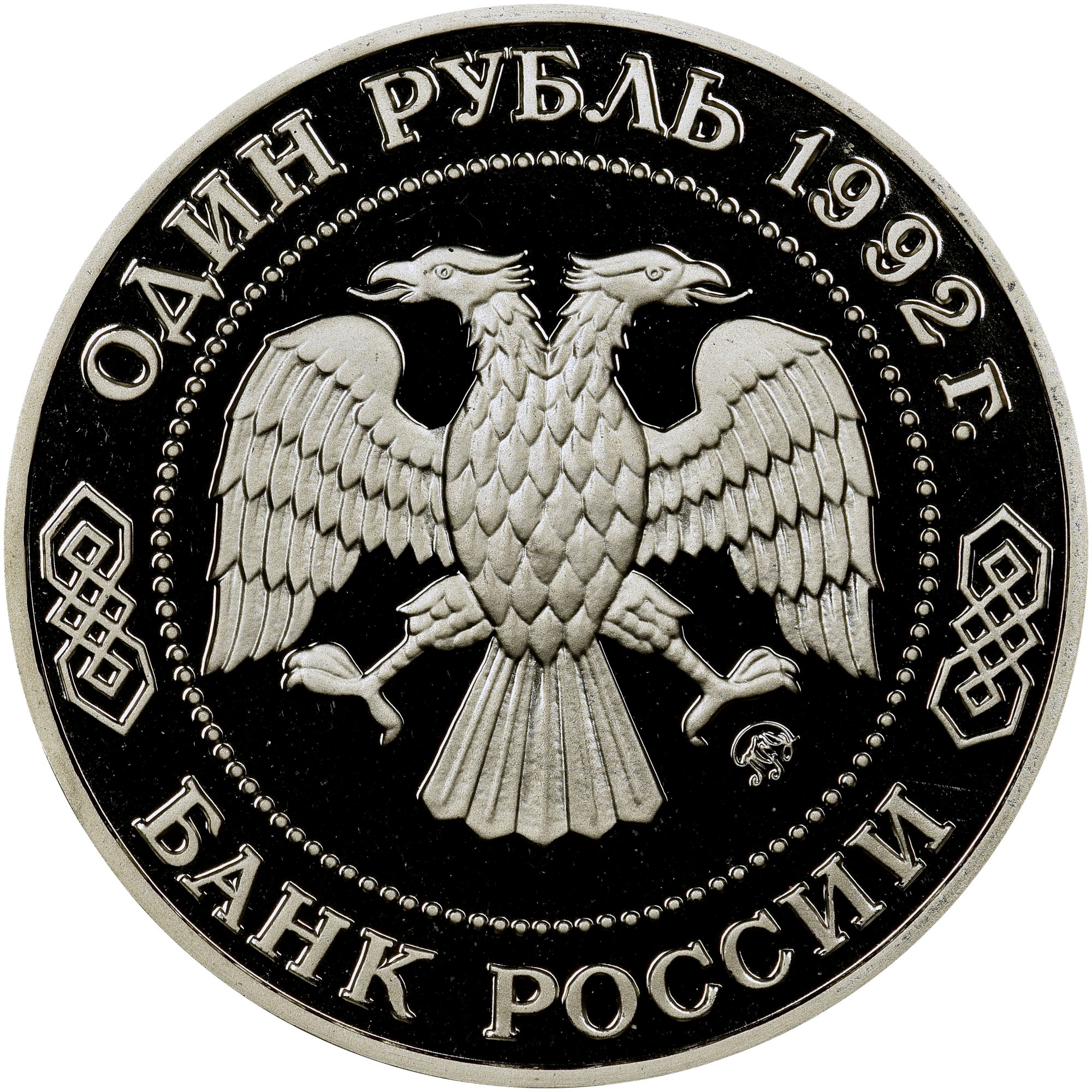 Russia Rouble Y 321 Prices Values NGC Russia Rouble Y 321 Prices Values NGC