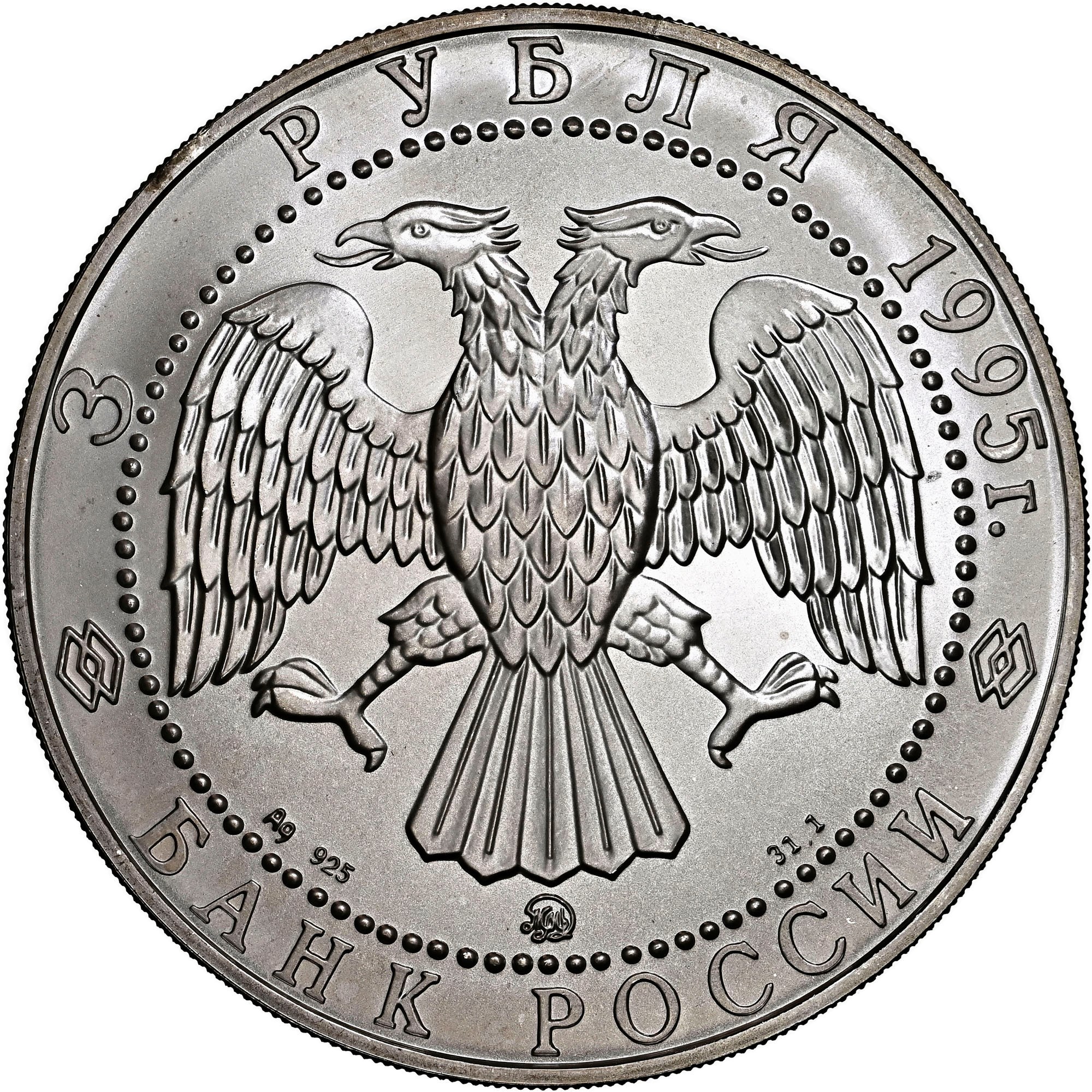 Russia 3 Roubles Y 473 Prices & Values | NGC