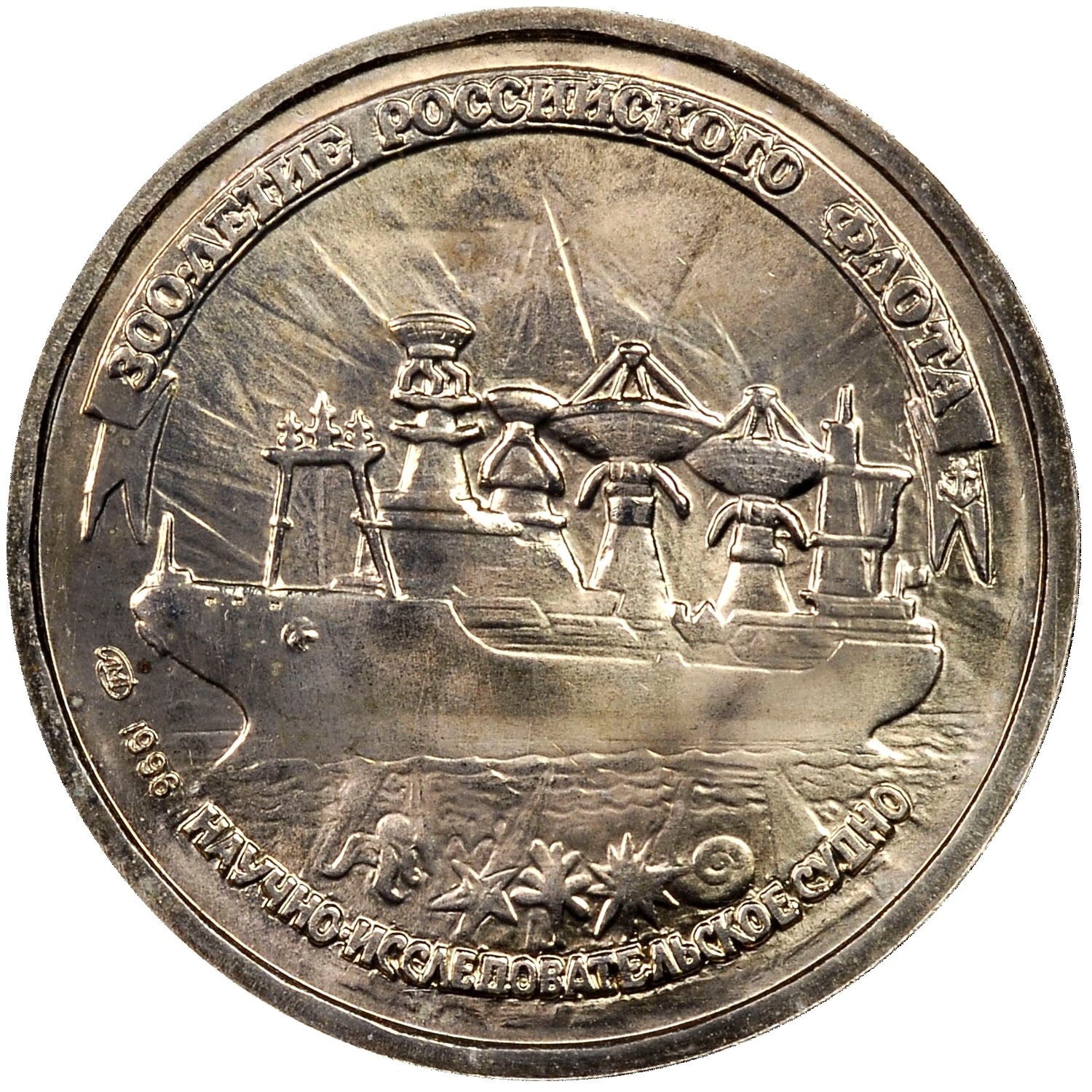 Russia 20 Roubles Y 507 Prices & Values | NGC