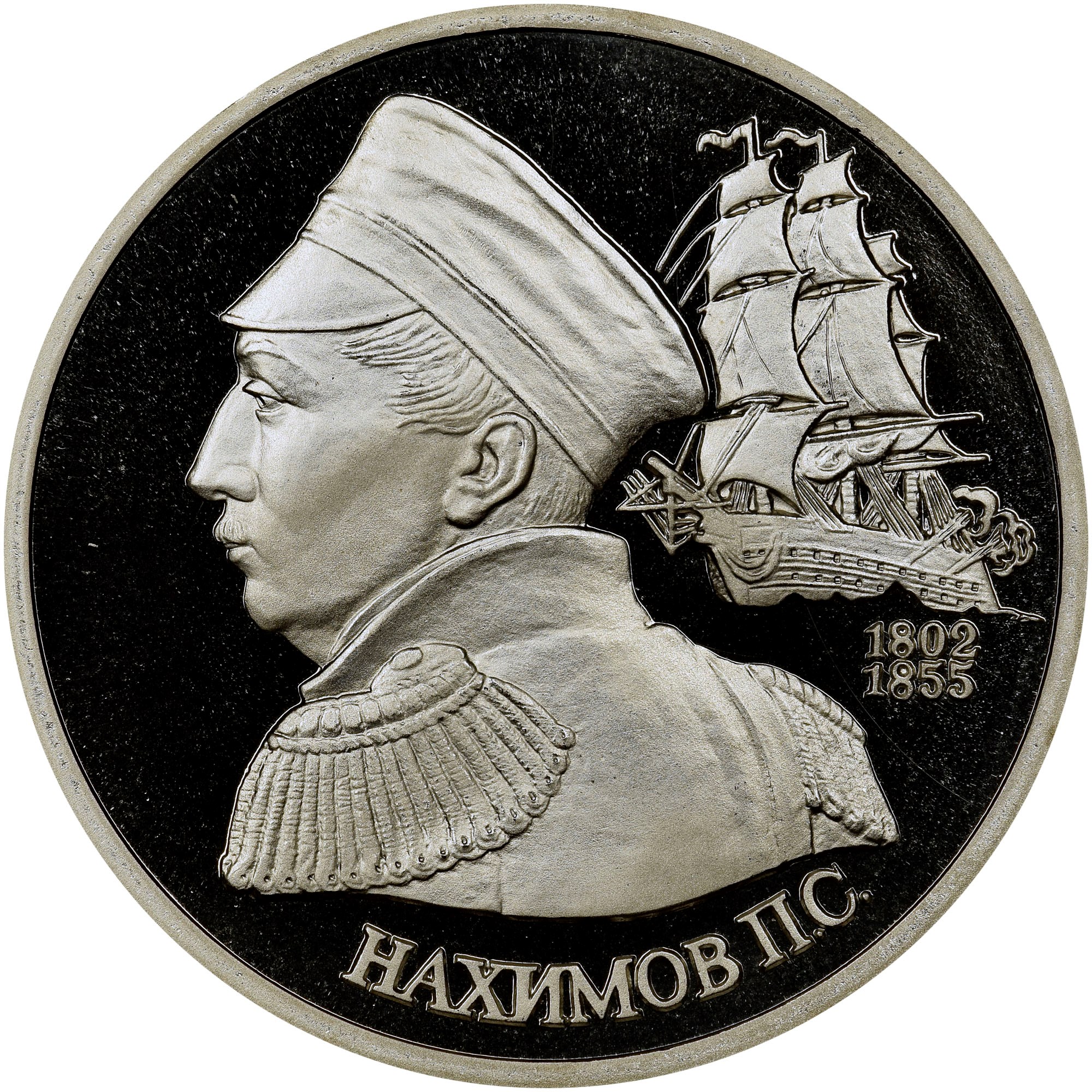 Russia Rouble Y 306 Prices & Values | NGC