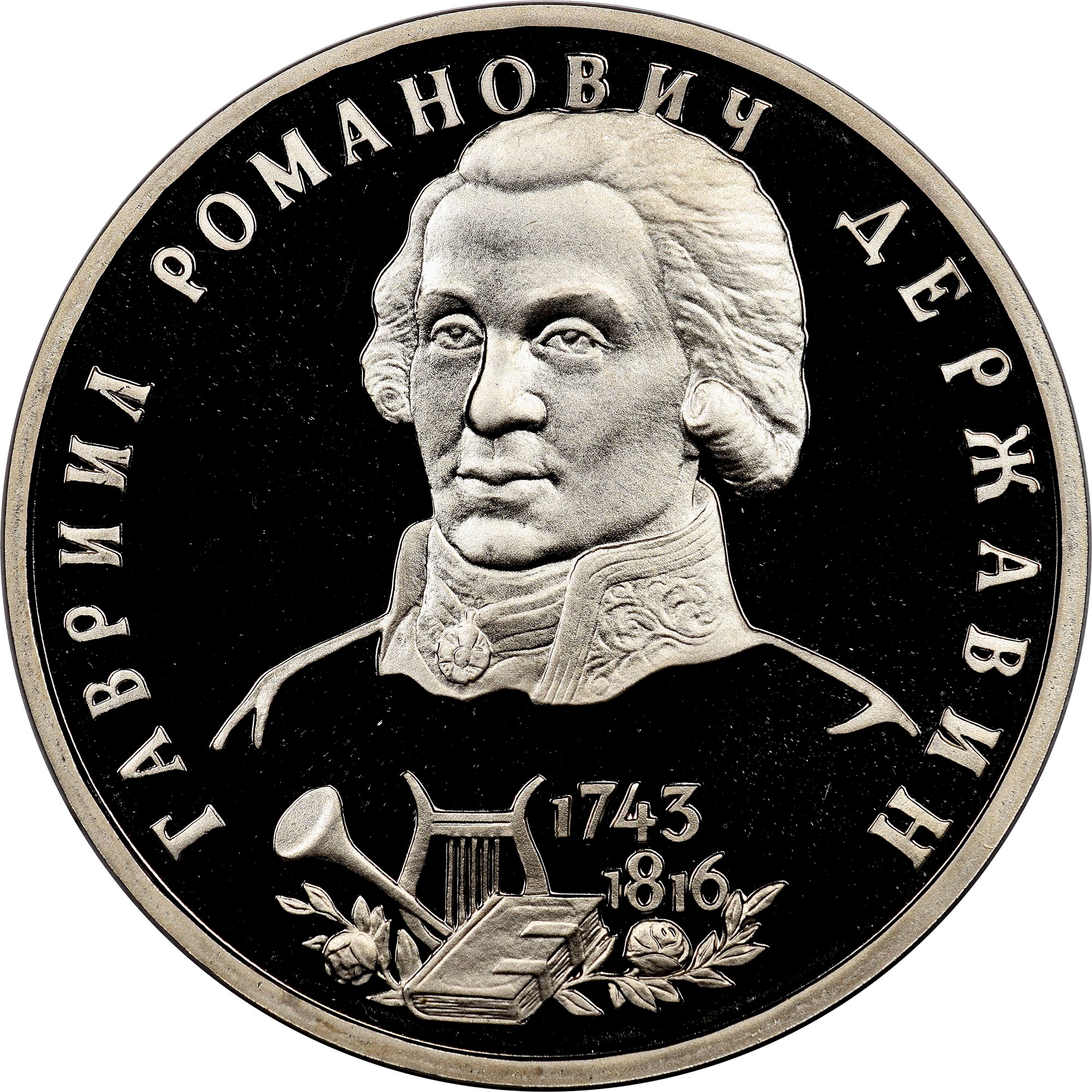 Russia Rouble Y 325 Prices & Values | NGC