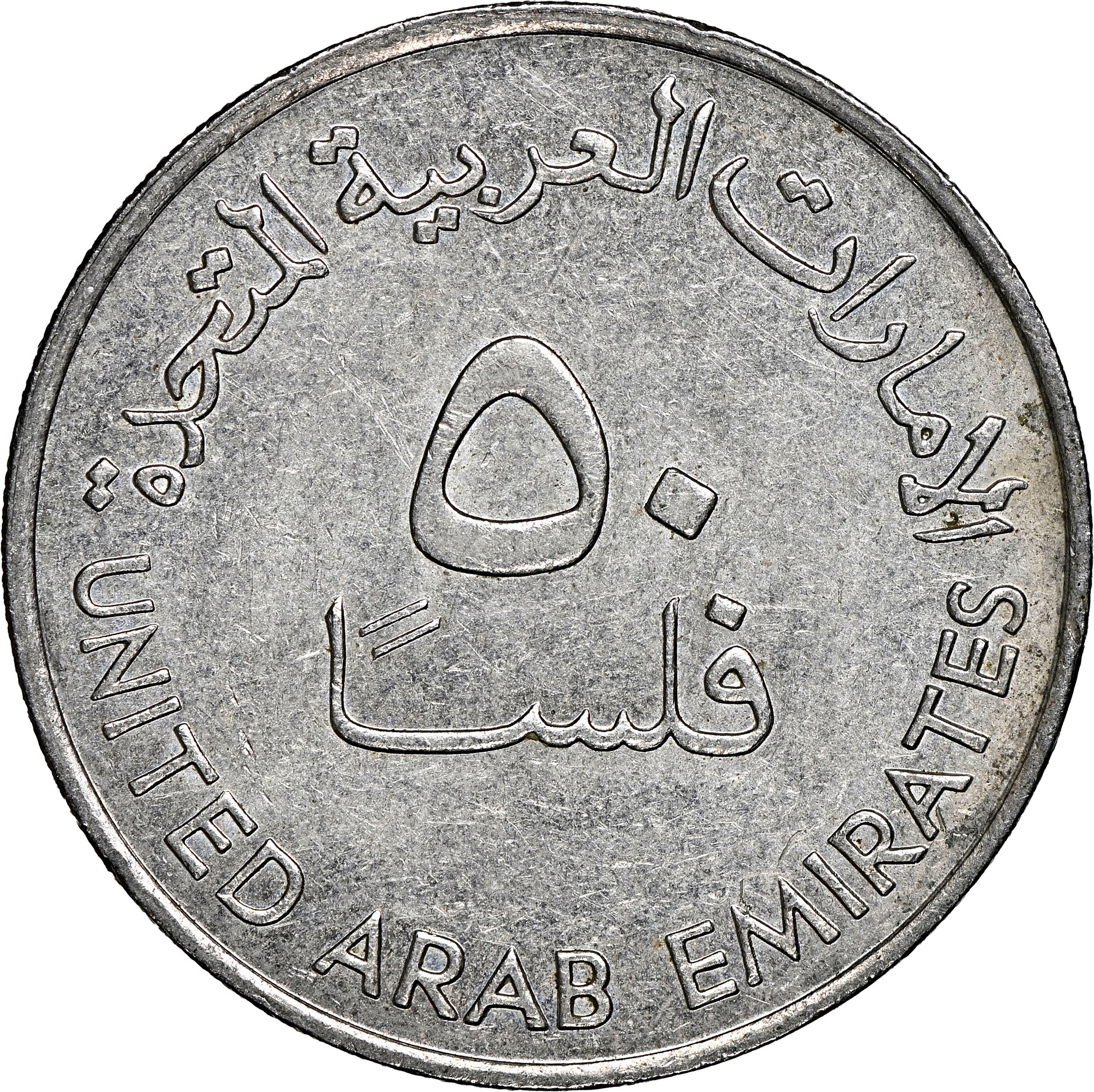 United Arab Emirates 50 Fils KM 5 Prices & Values | NGC
