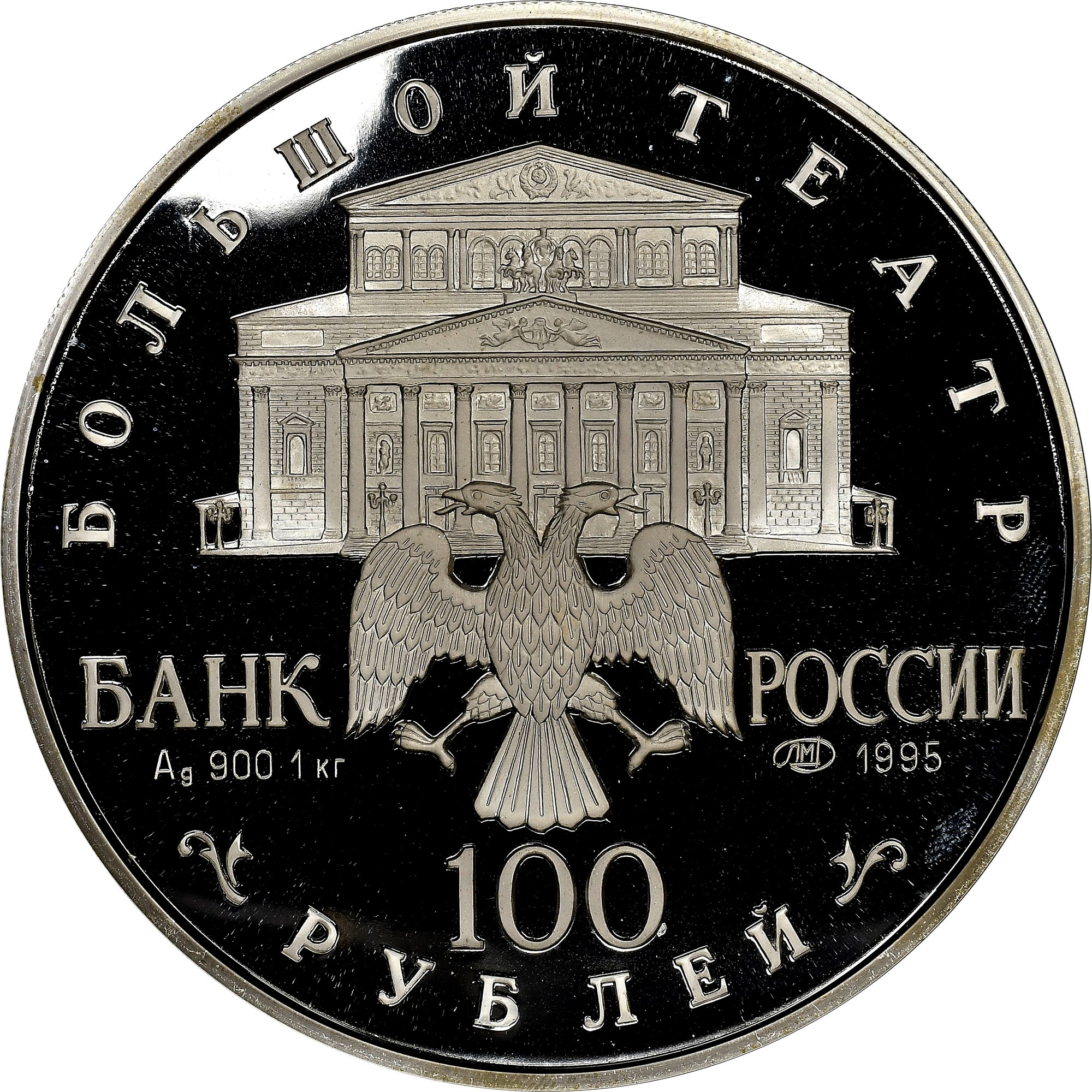Russia 100 Roubles Y 434 Prices & Values | NGC
