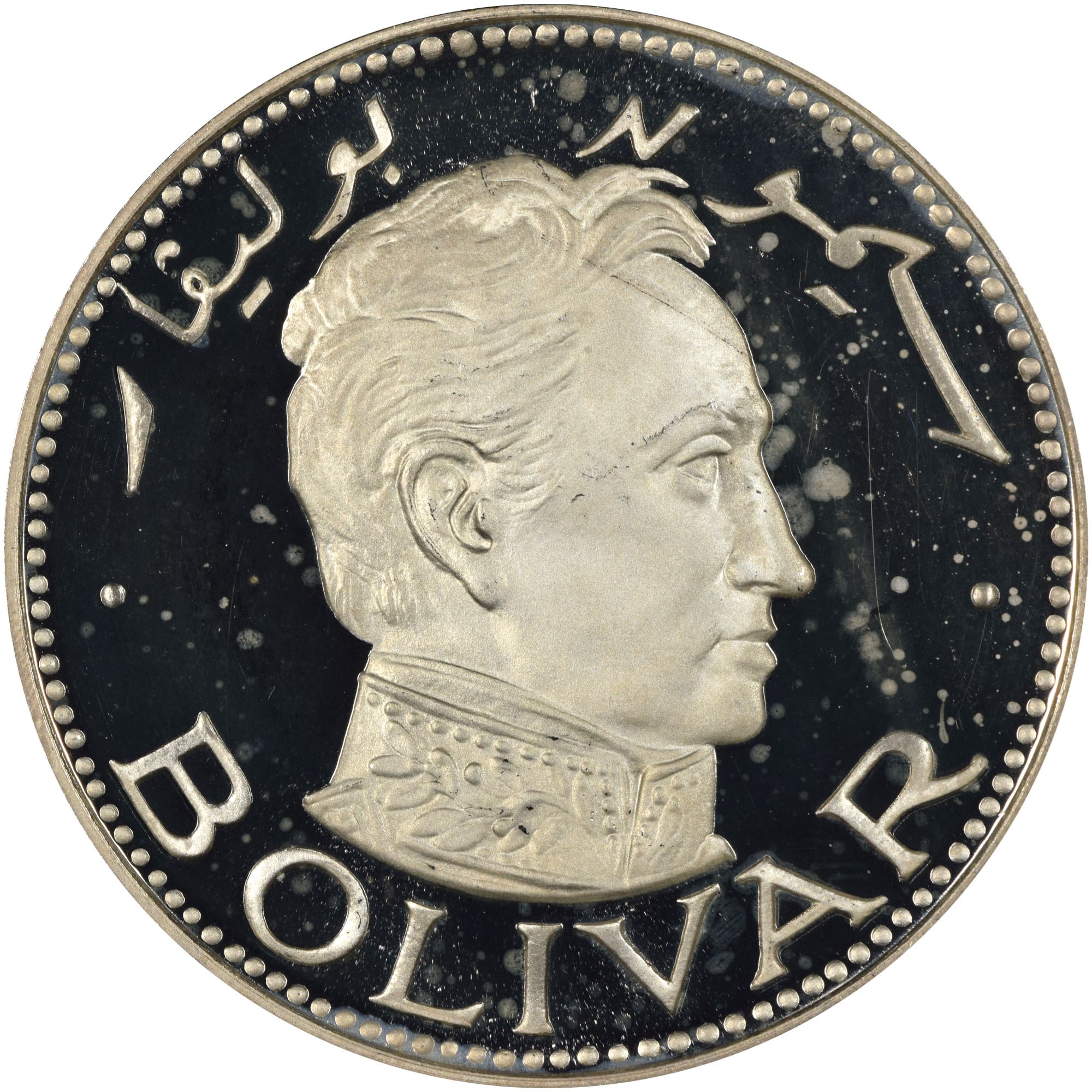 Sharjah 10 Riyals KM 5 Prices & Values | NGC