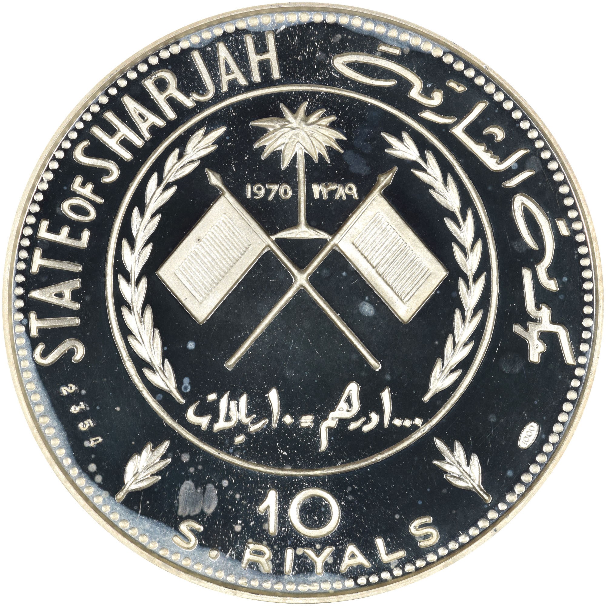 Sharjah 10 Riyals KM 5 Prices & Values | NGC