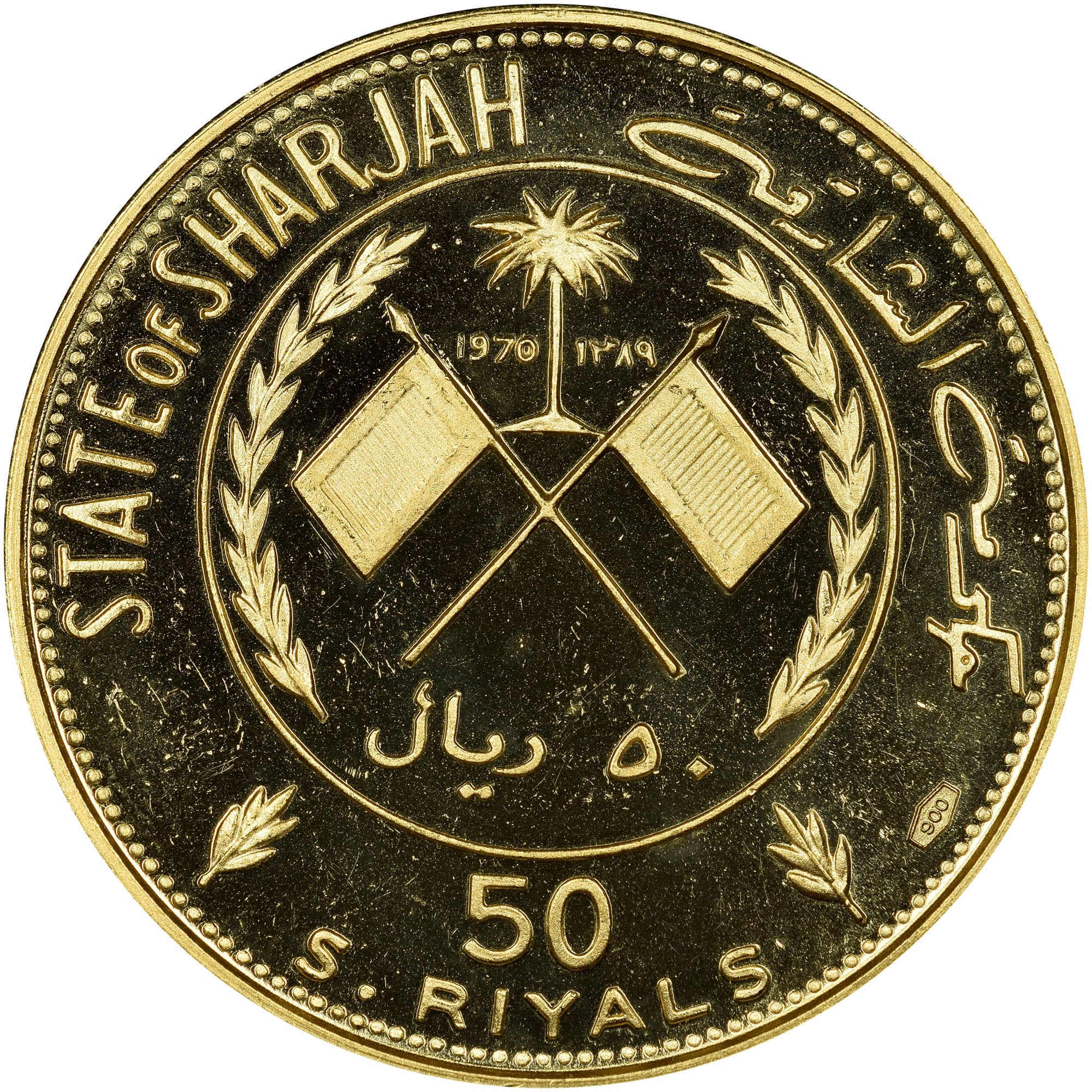 Sharjah 50 Riyals KM 8 Prices & Values | NGC