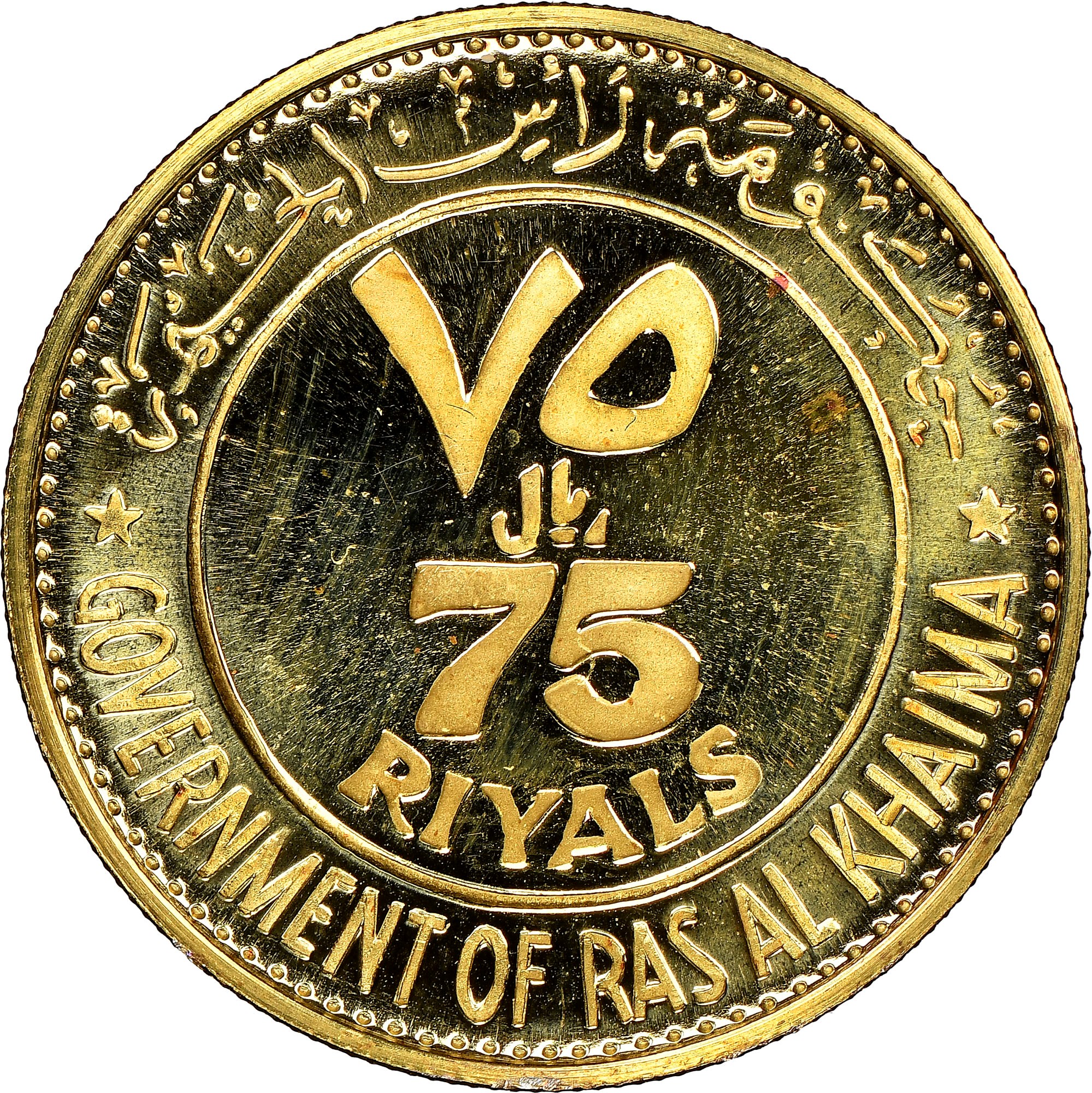 Ras Al-Khaimah 75 Riyals KM 22 Prices & Values | NGC
