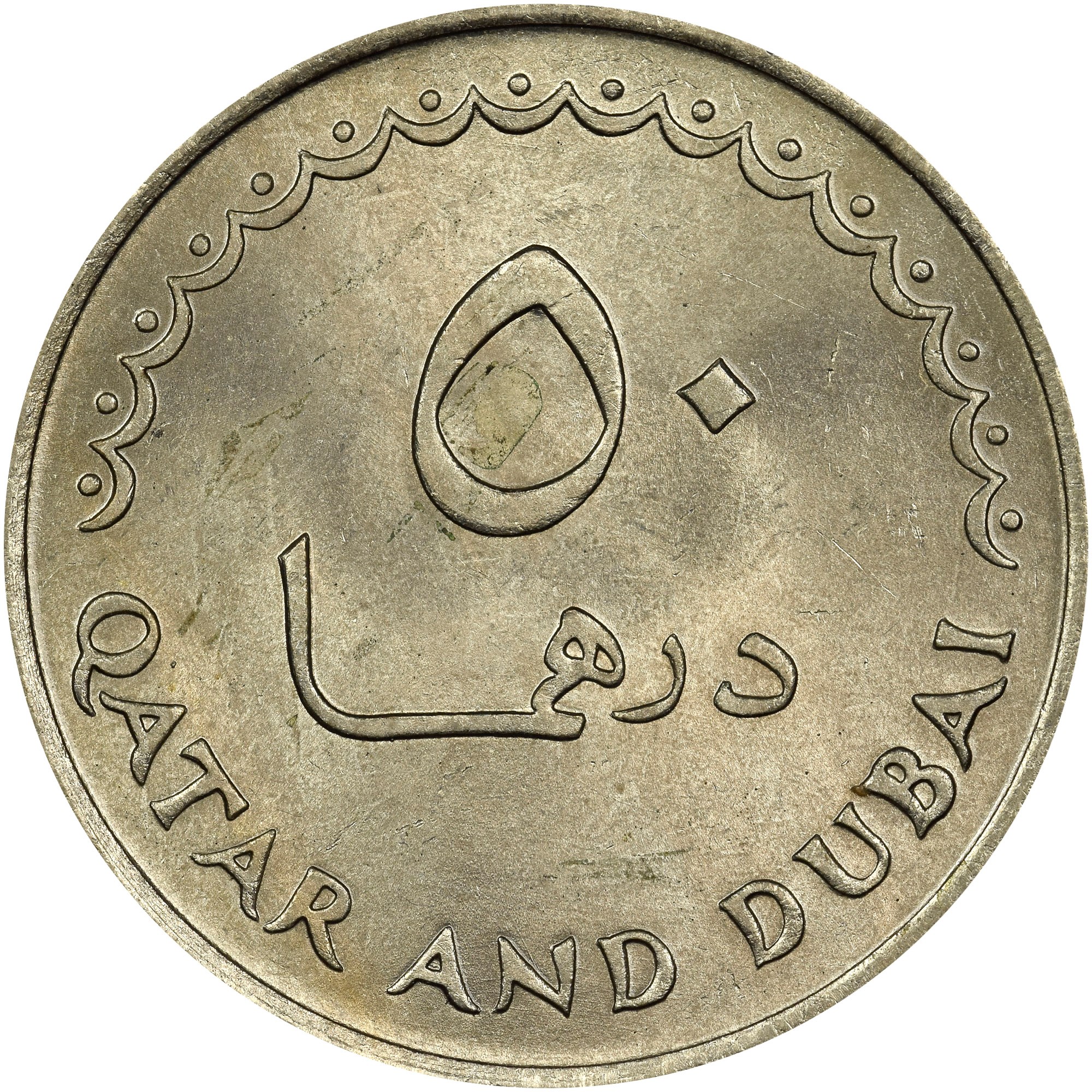 Qatar Dubai 50 Dirhems KM 5 Prices Values NGC Qatar Dubai 50 Dirhems KM 5 Prices Values NGC