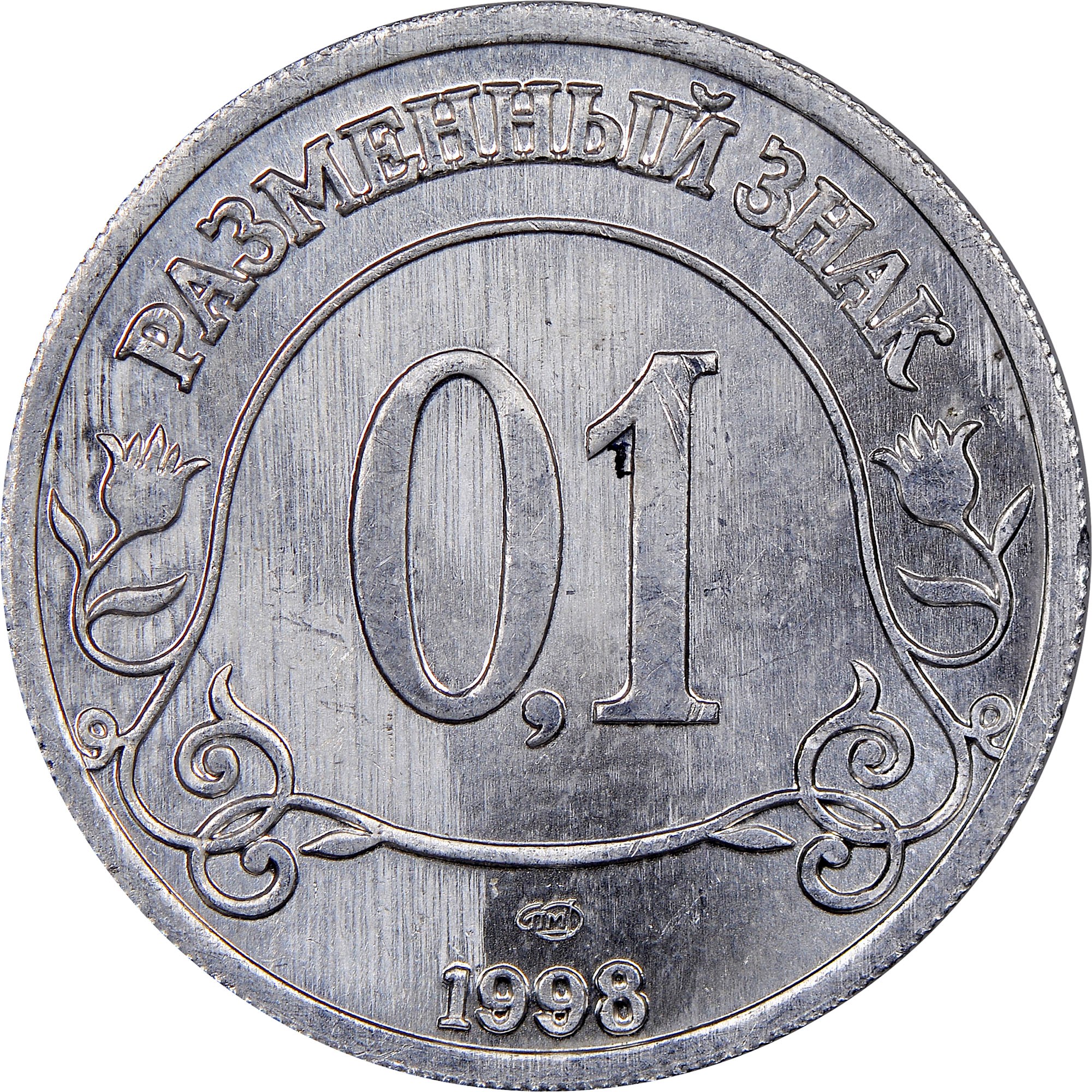 Spitzbergen 10 Kopeks X Tn9 Prices & Values | NGC