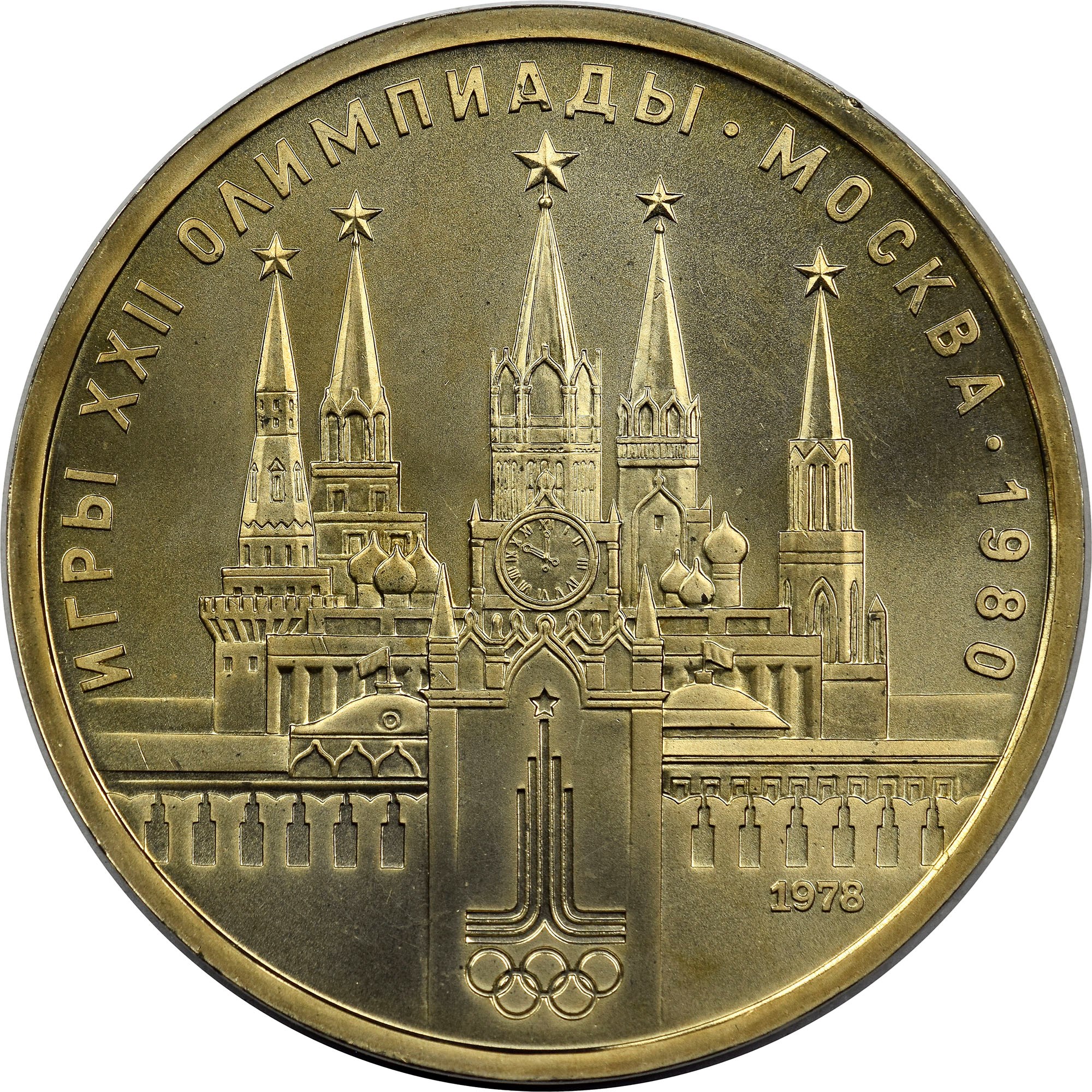 Russia Rouble Y 153.1 Prices & Values | NGC