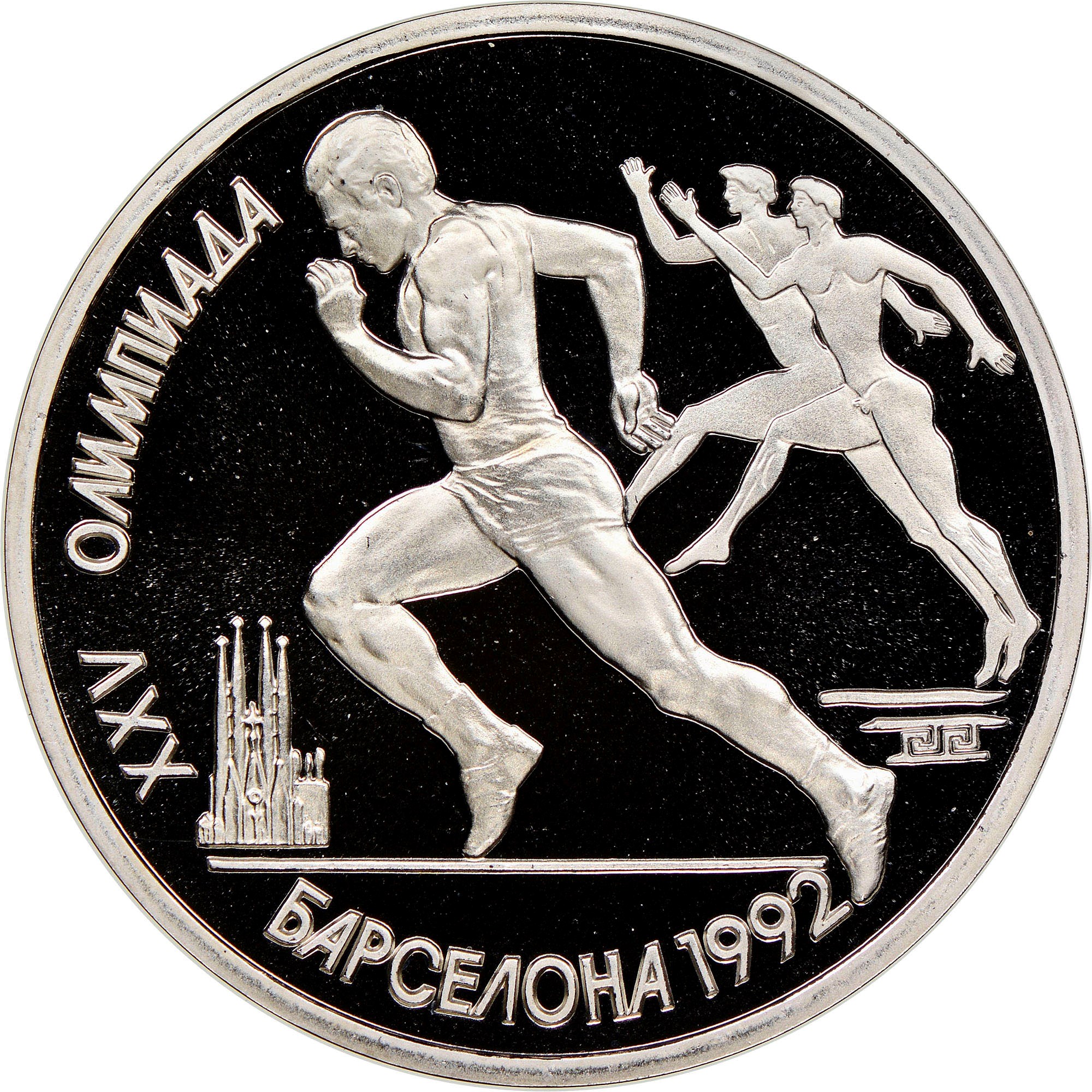 Russia Rouble Y 302 Prices & Values | NGC