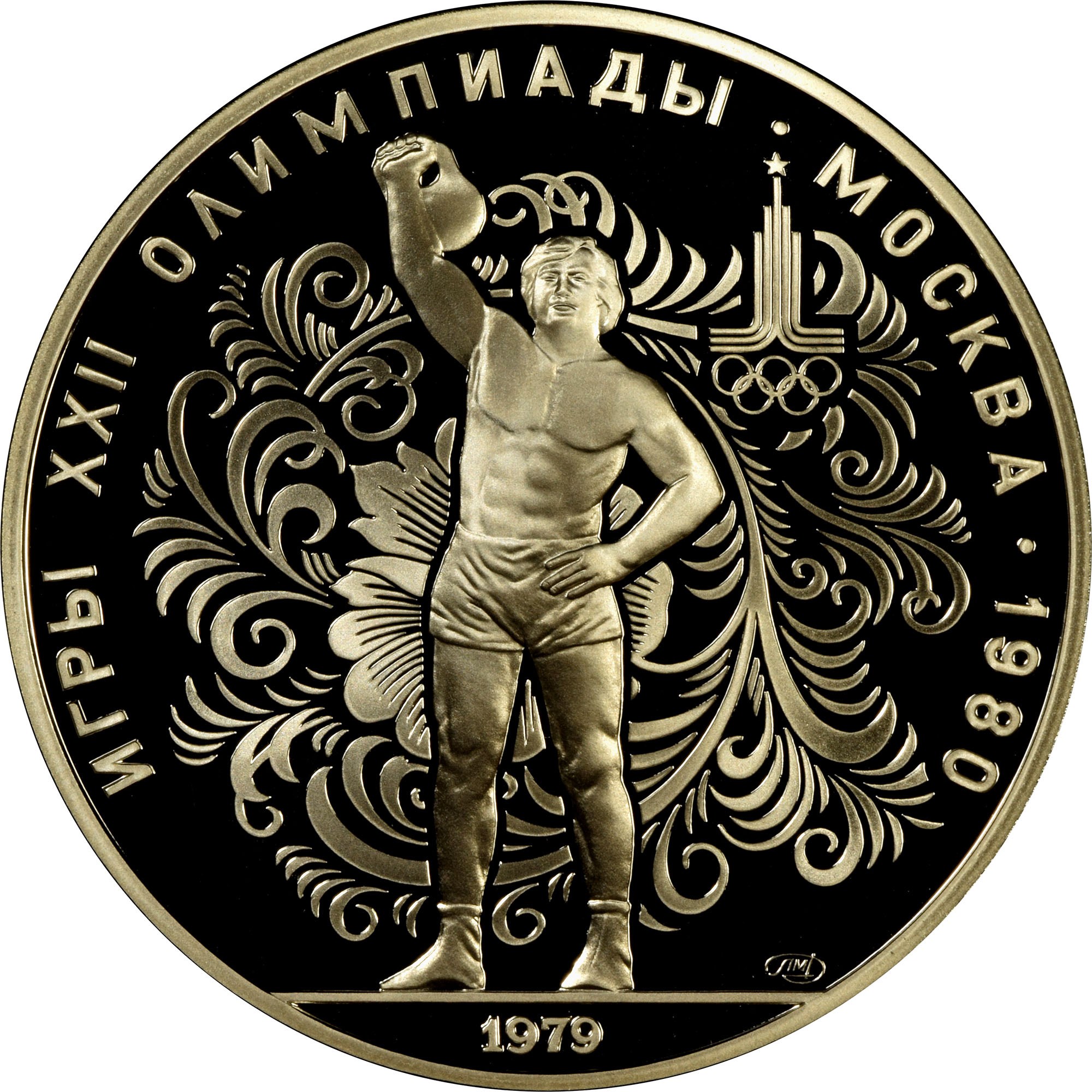 Russia 10 Roubles Y 172 Prices & Values | NGC