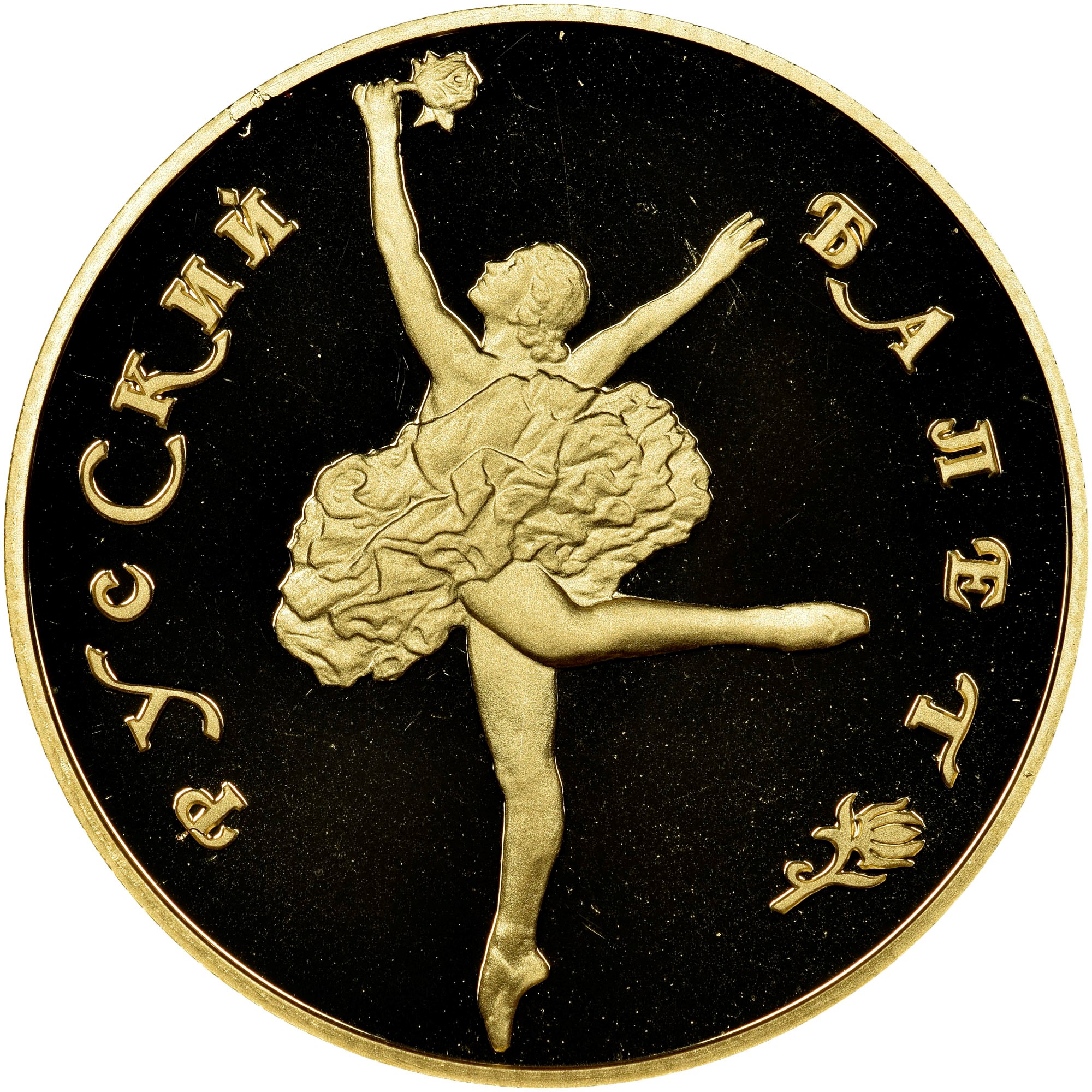 Russia 50 Roubles Y 287a Prices & Values | NGC