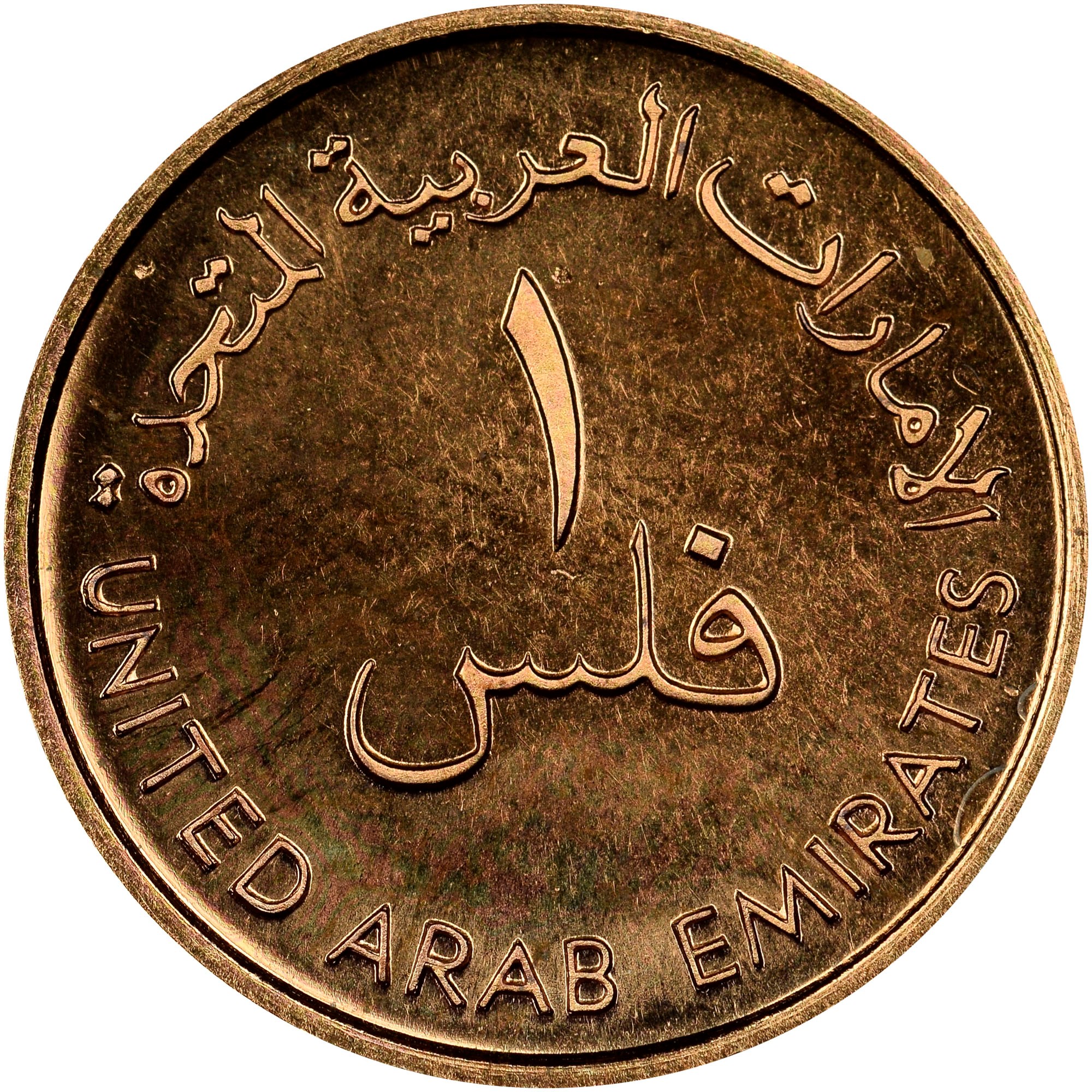 United Arab Emirates Fils KM 1 Prices & Values | NGC
