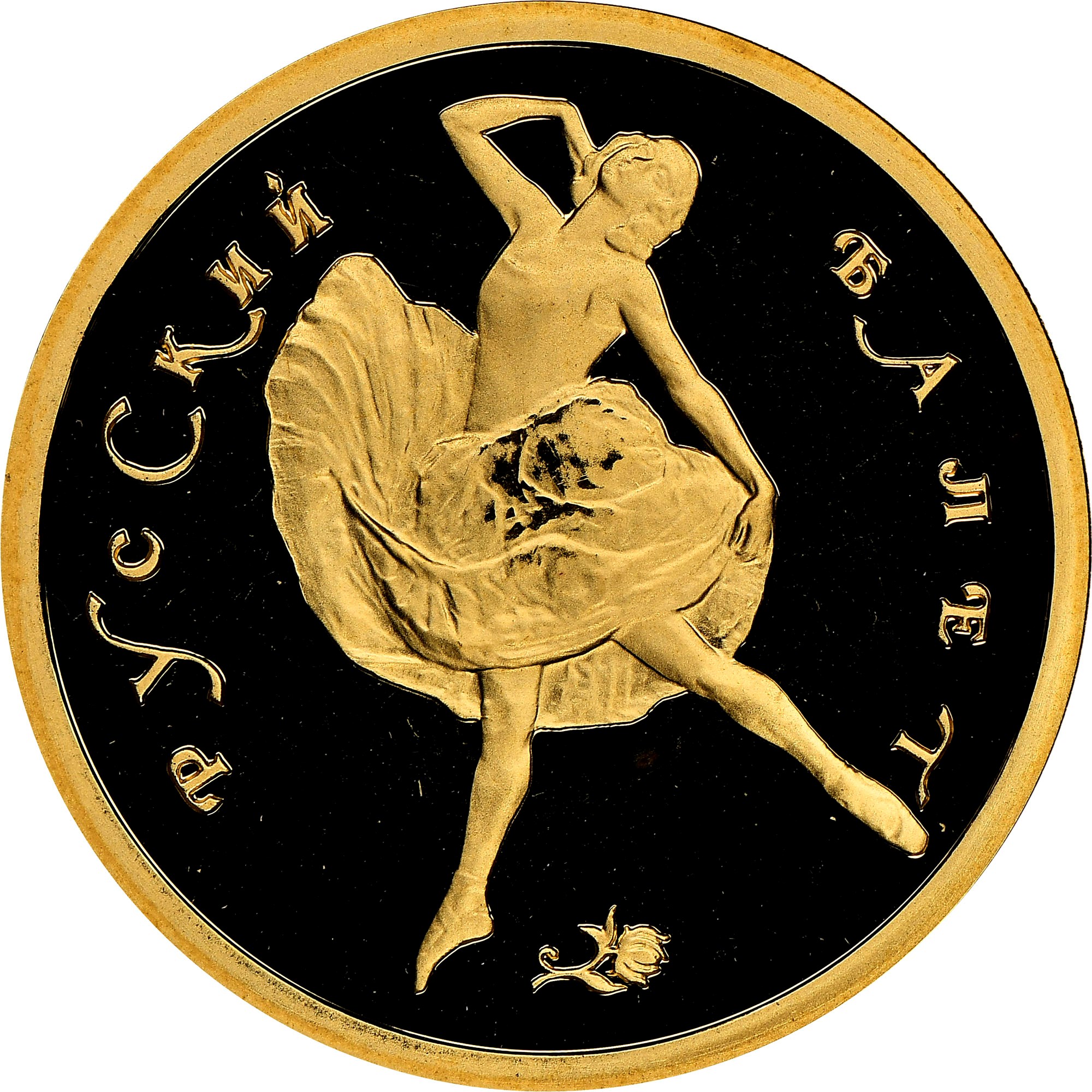 Russia 50 Roubles Y 418 Prices & Values | NGC