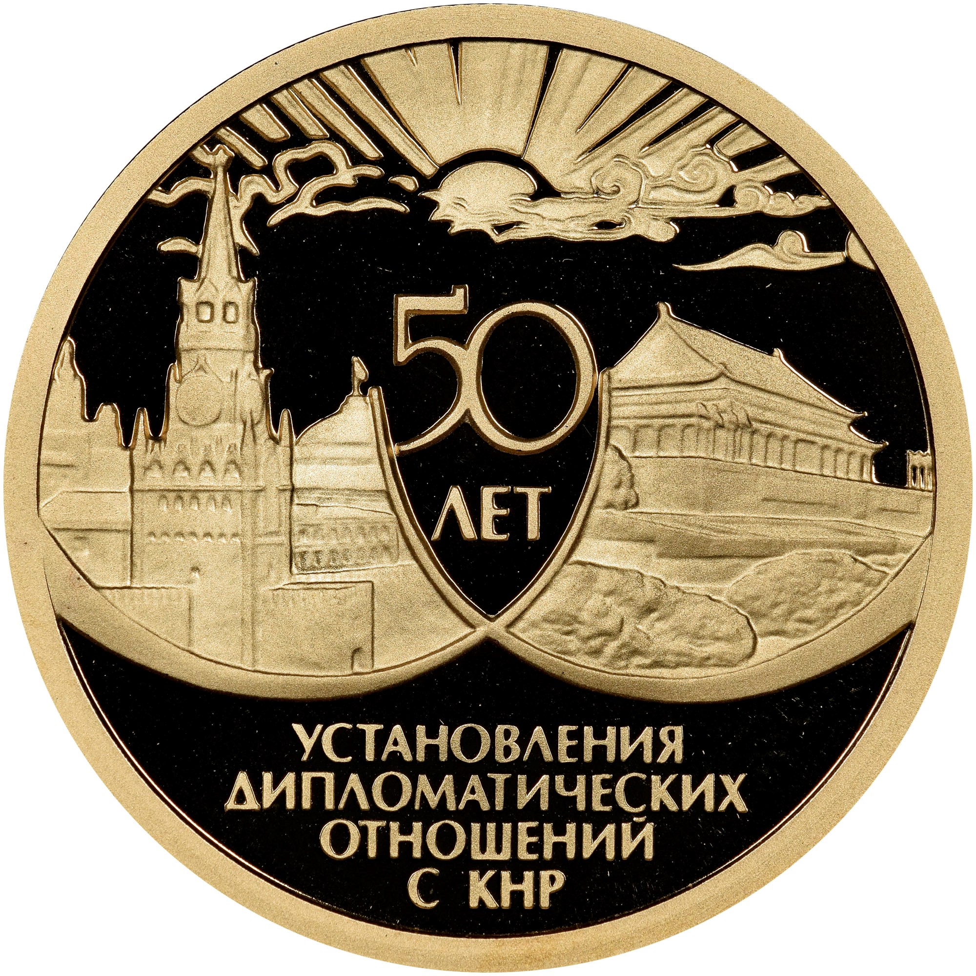 Russia 50 Roubles Y 648 Prices & Values | NGC