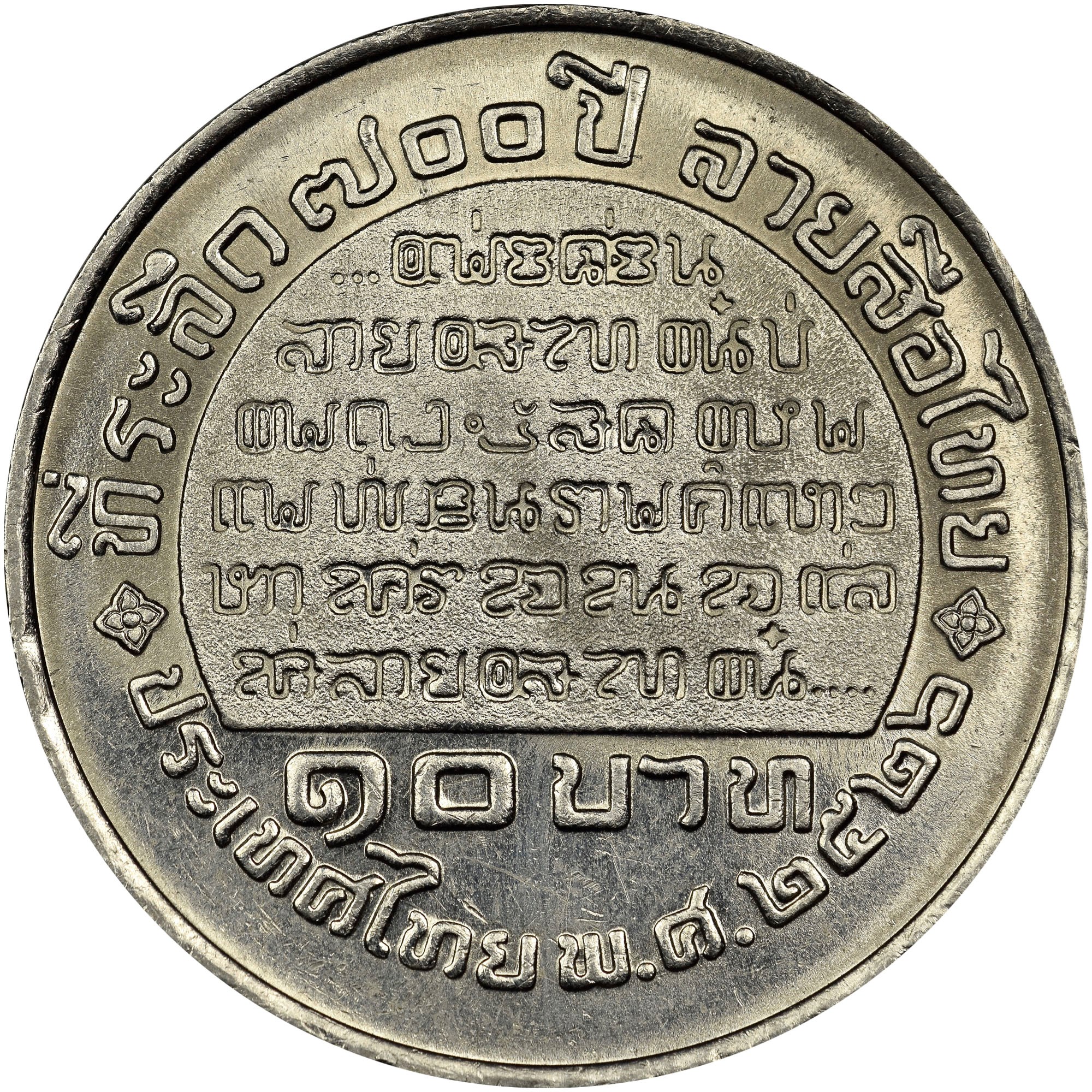 Thailand 10 Baht Y 165 Prices & Values | NGC