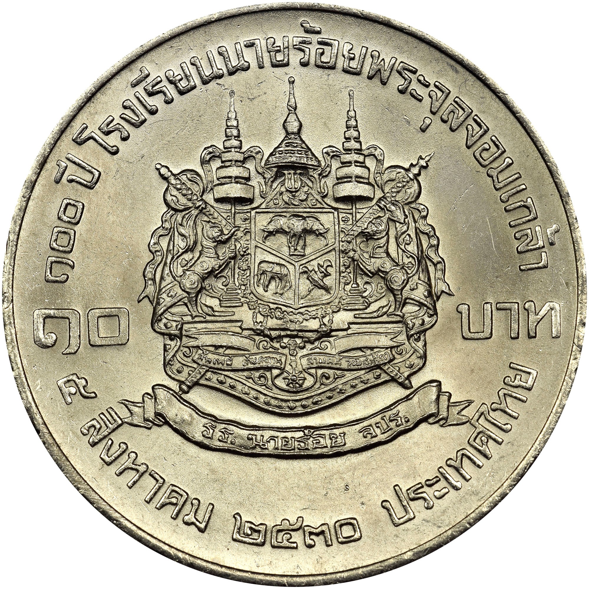 Thailand 10 Baht Y 189 Prices & Values | NGC