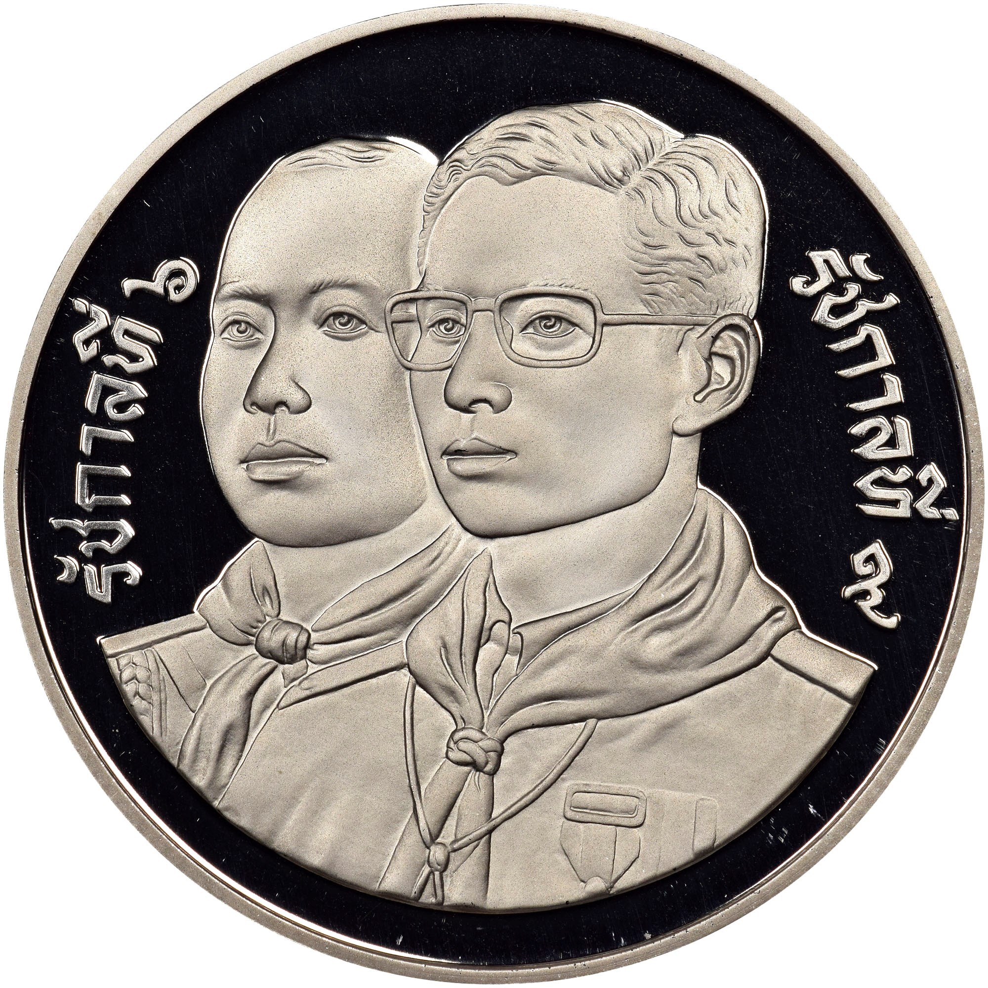 Thailand 10 Baht Y 241 Prices & Values | NGC