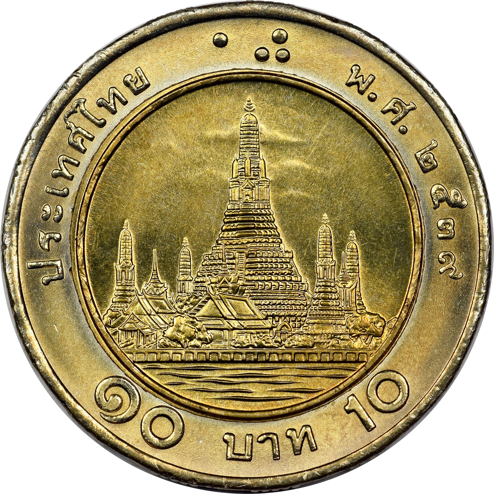 Thailand 10 Baht Y 227 Prices & Values | NGC