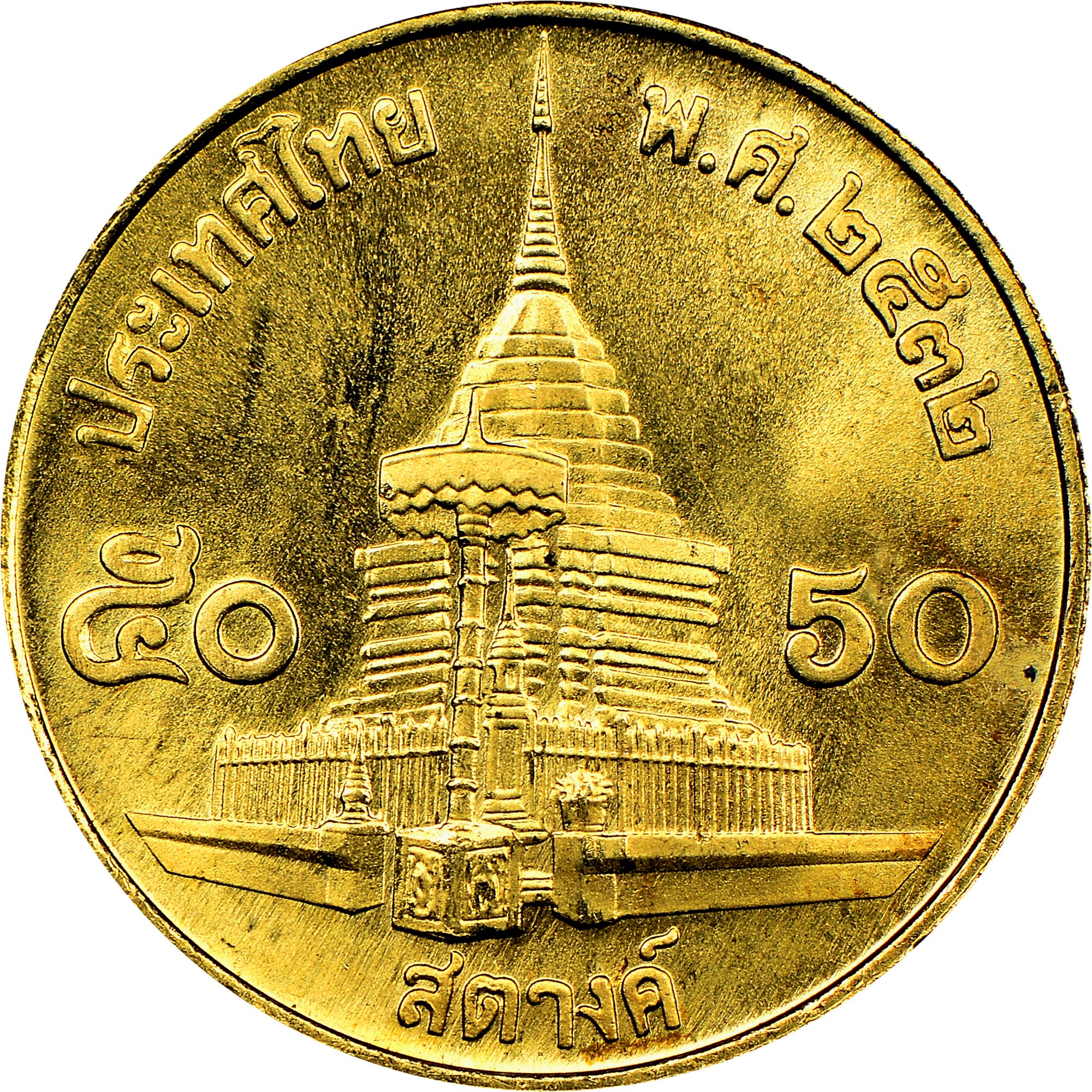 Thailand 50 Satang = 1/2 Baht Y 203 Prices & Values | NGC
