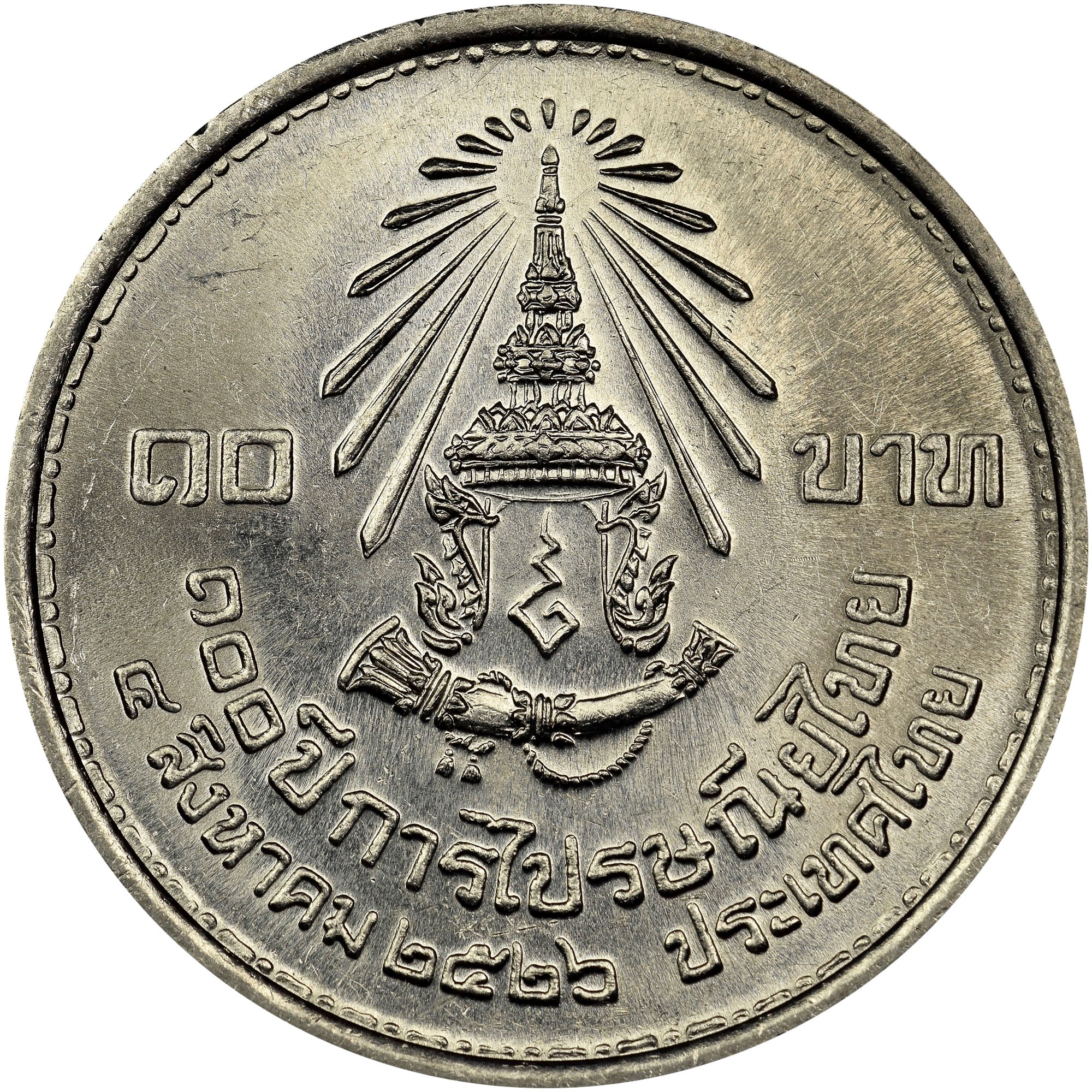 Thailand 10 Baht Y 163 Prices & Values | NGC