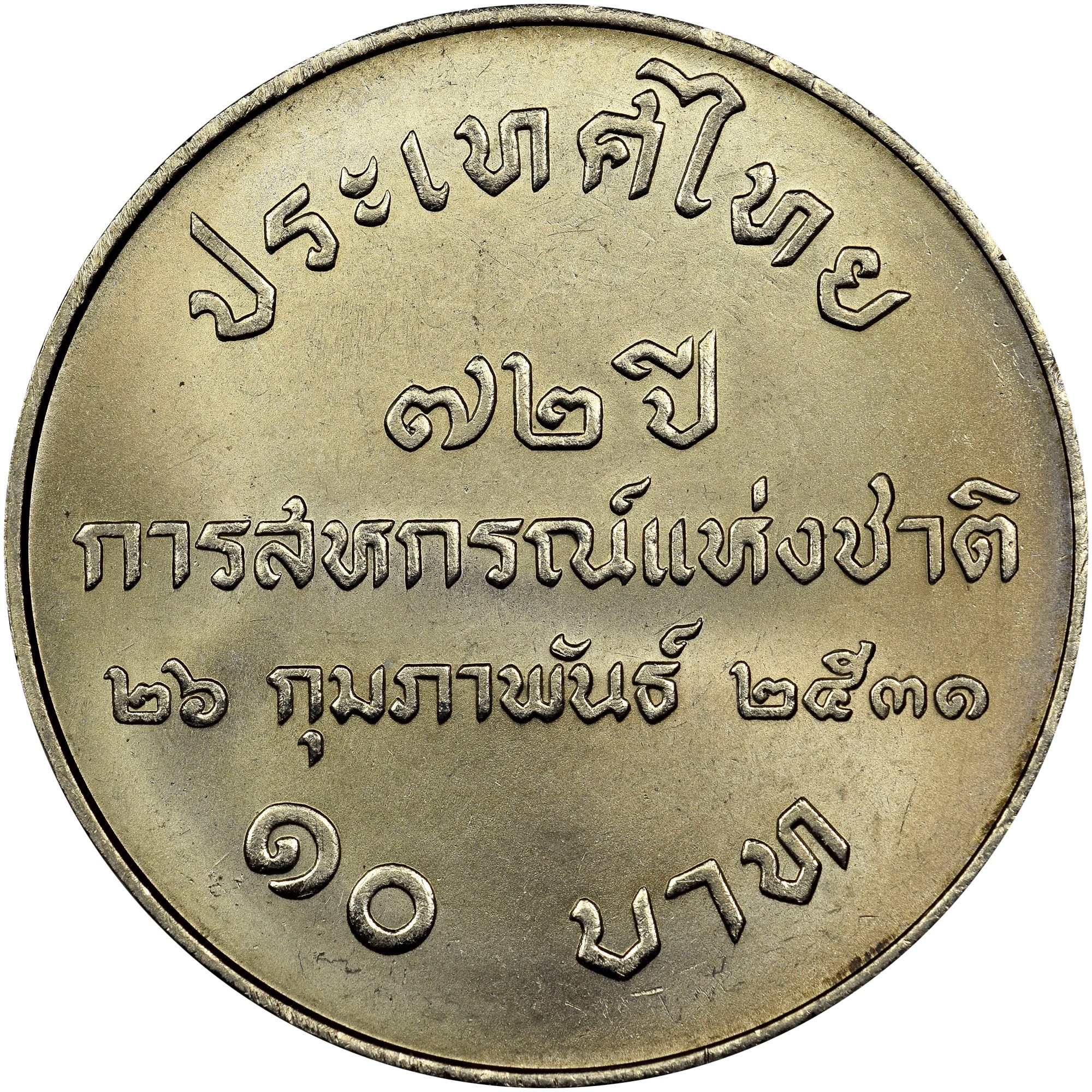 Thailand 10 Baht Y 205 Prices & Values | NGC