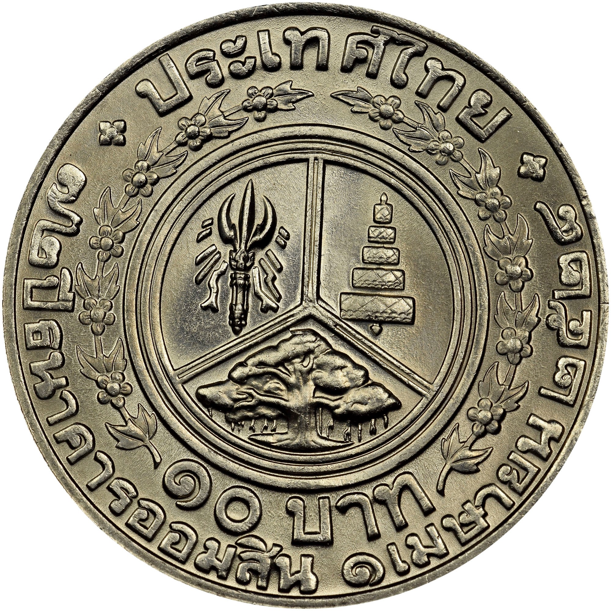 Thailand 10 Baht Y 175 Prices & Values | NGC