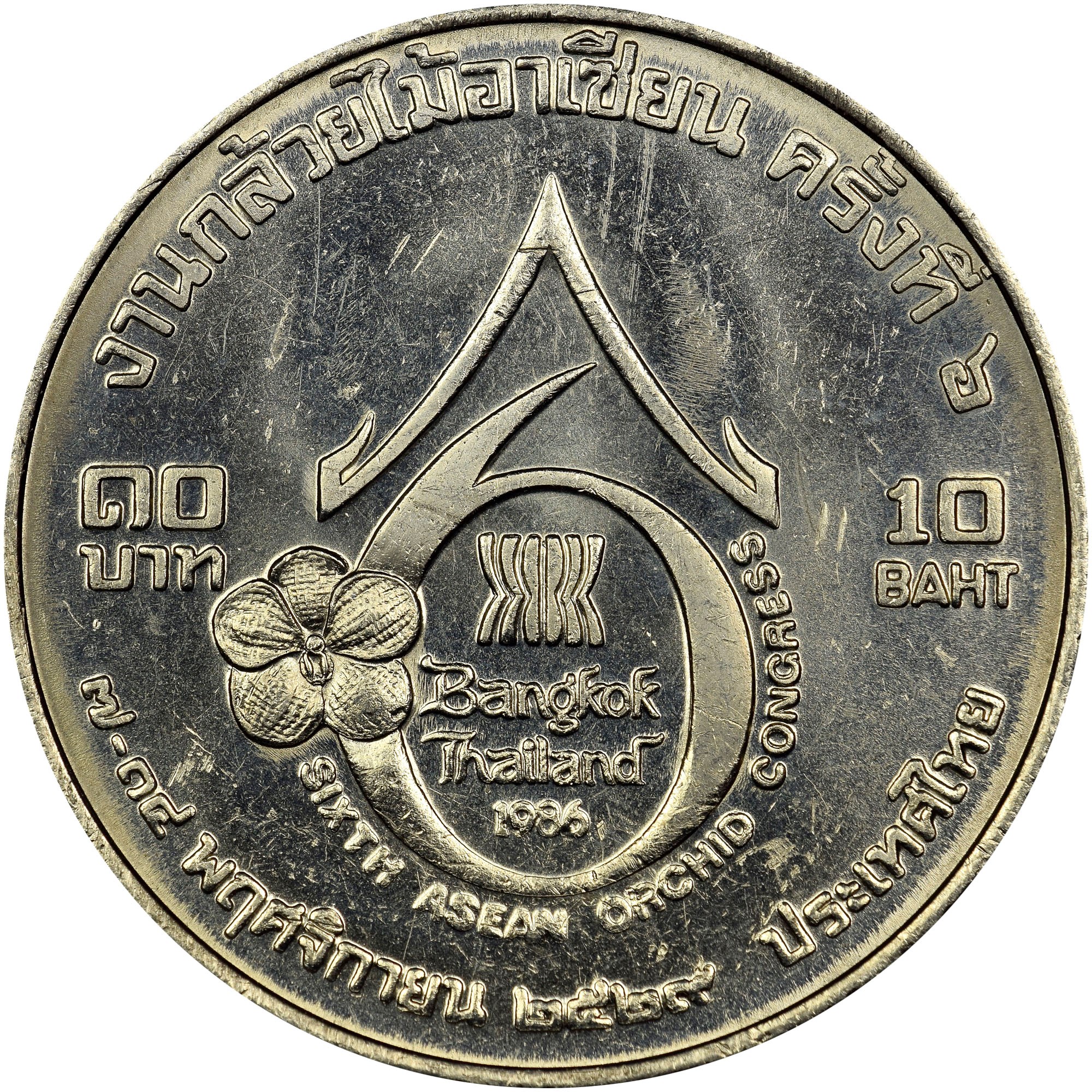 Thailand 10 Baht Y 181 Prices & Values | NGC