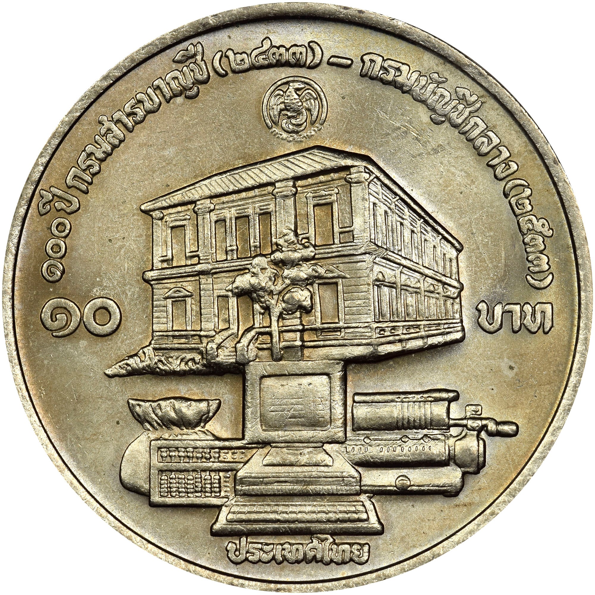 Thailand 10 Baht Y 236 Prices & Values | NGC