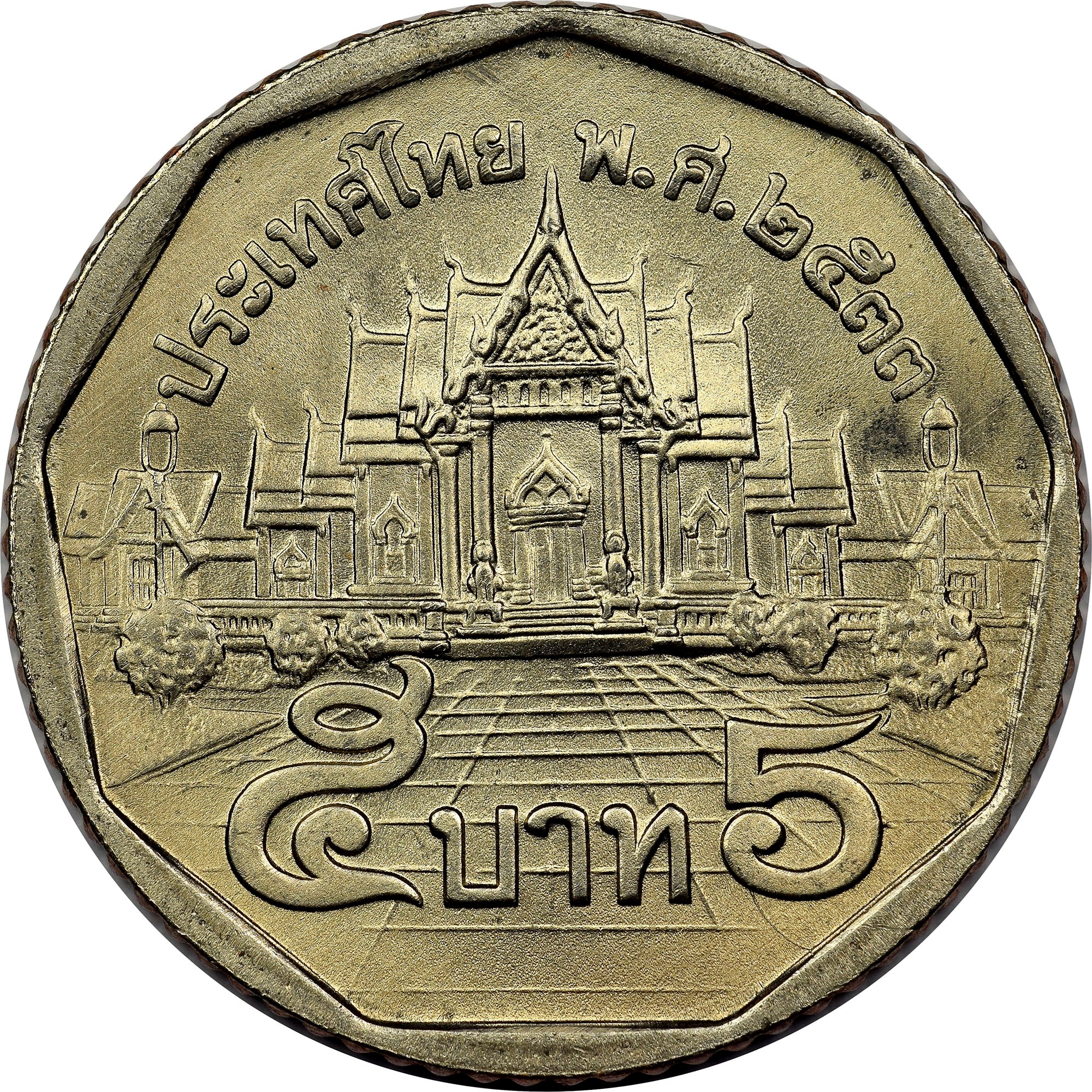 Thailand 5 Baht Y 219 Prices & Values | NGC