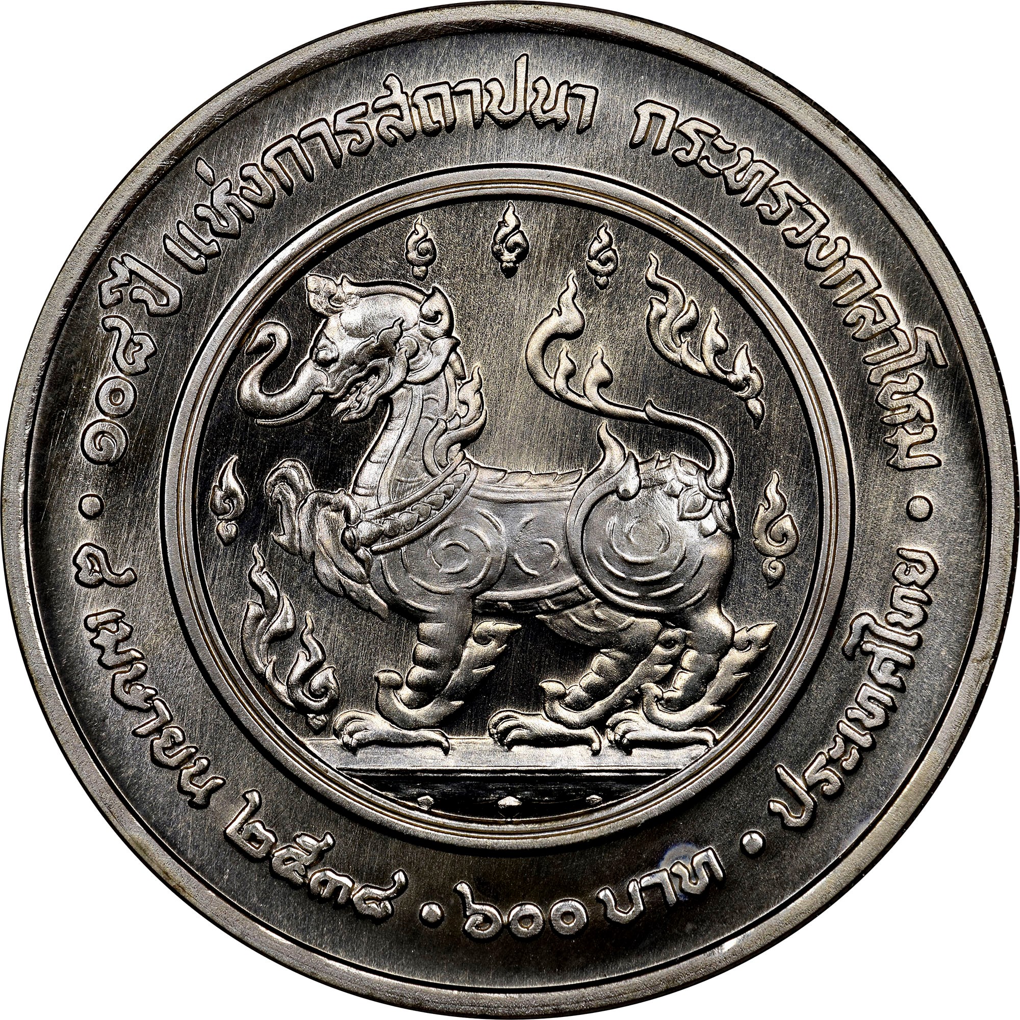 Thailand 600 Baht Y 301 Prices & Values | NGC