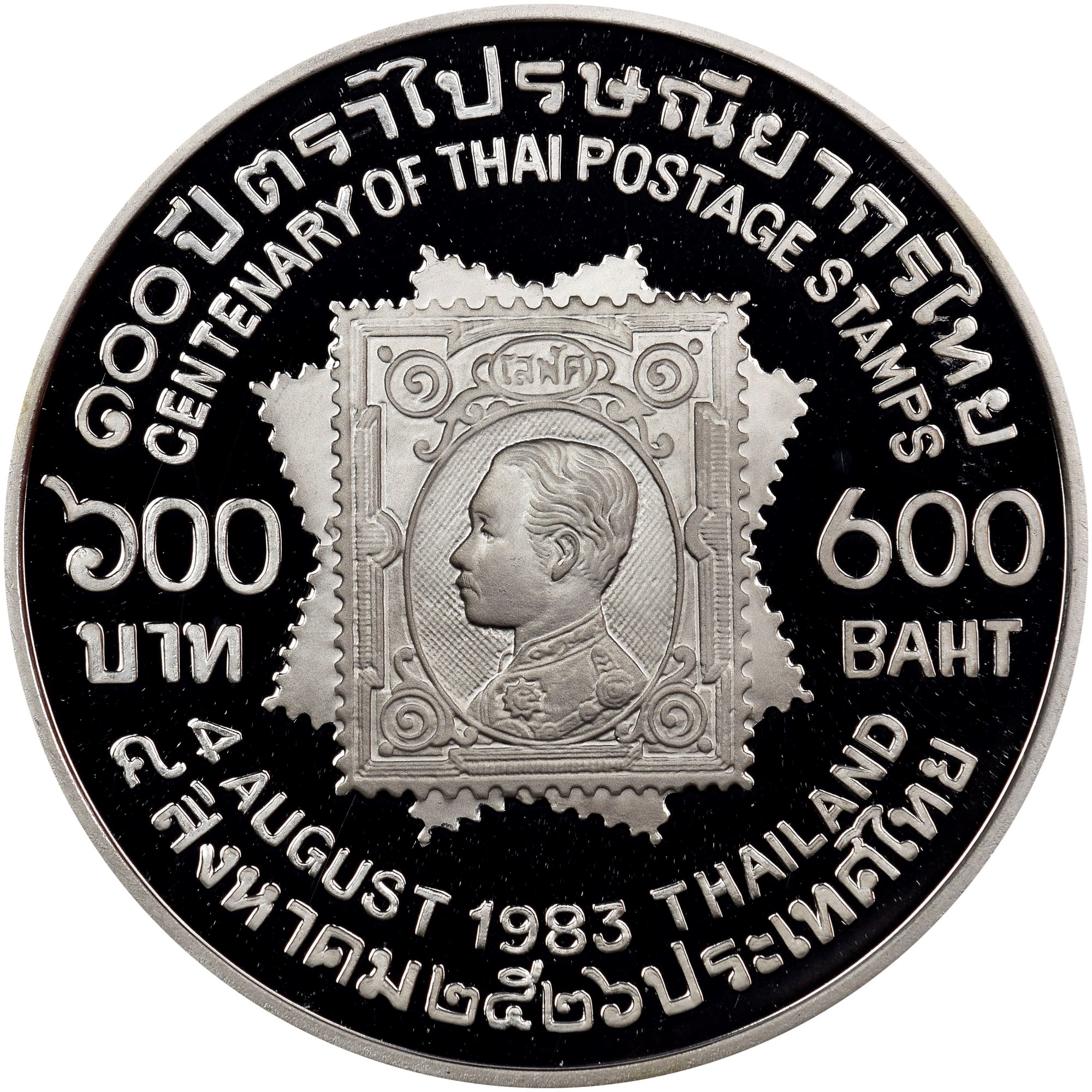 Thailand 600 Baht Y 164 Prices & Values | NGC